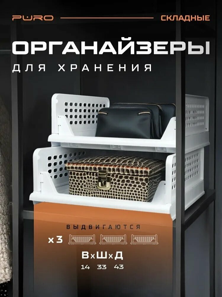 PURO Кофр для хранения вещей "Puro" х 33 см х 14 см , 3 шт