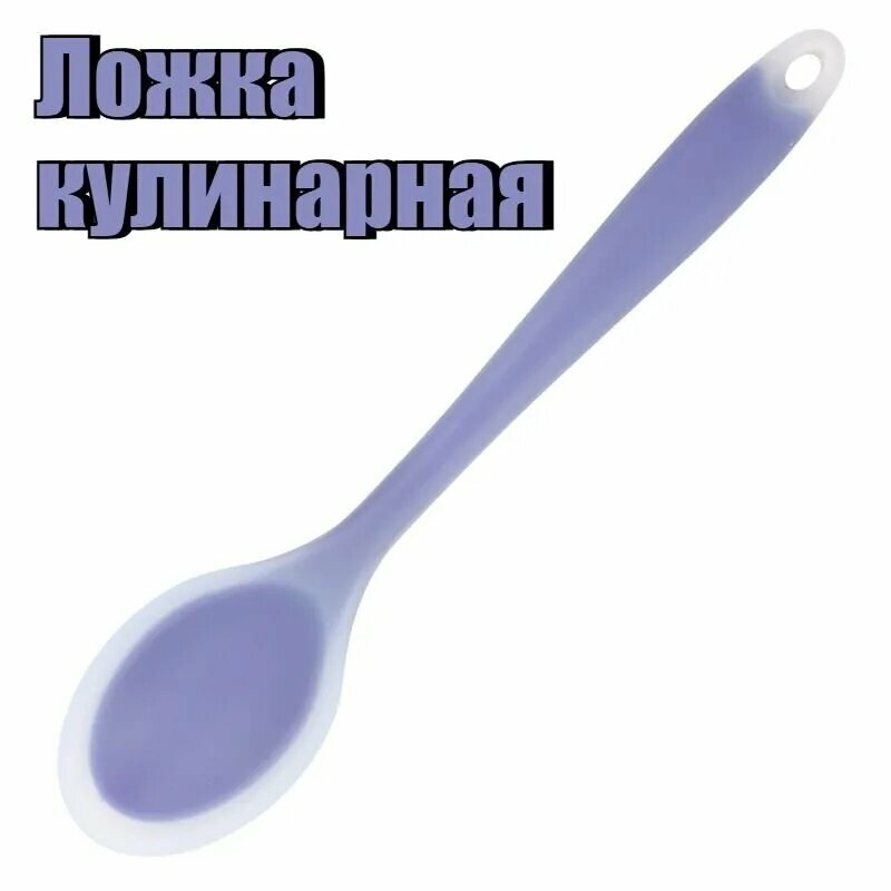Ложка кулинарная, 27.5 см, 1 предм.