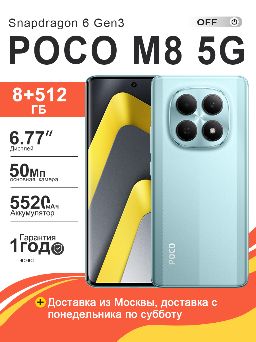 Смартфон POCO M8 Pro 5G 12/512GB - Green - (Зеленый) - Global для РФ