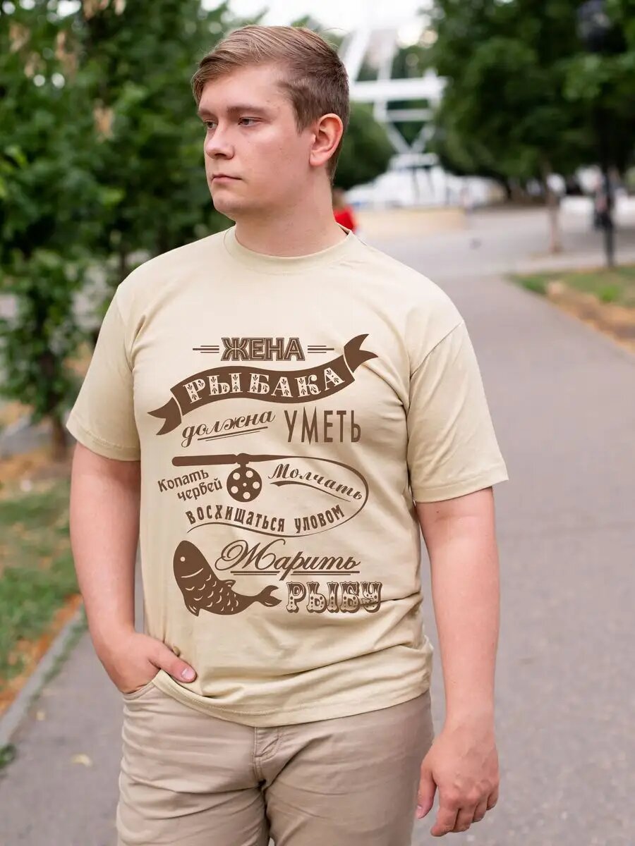 Футболка жена рыбака