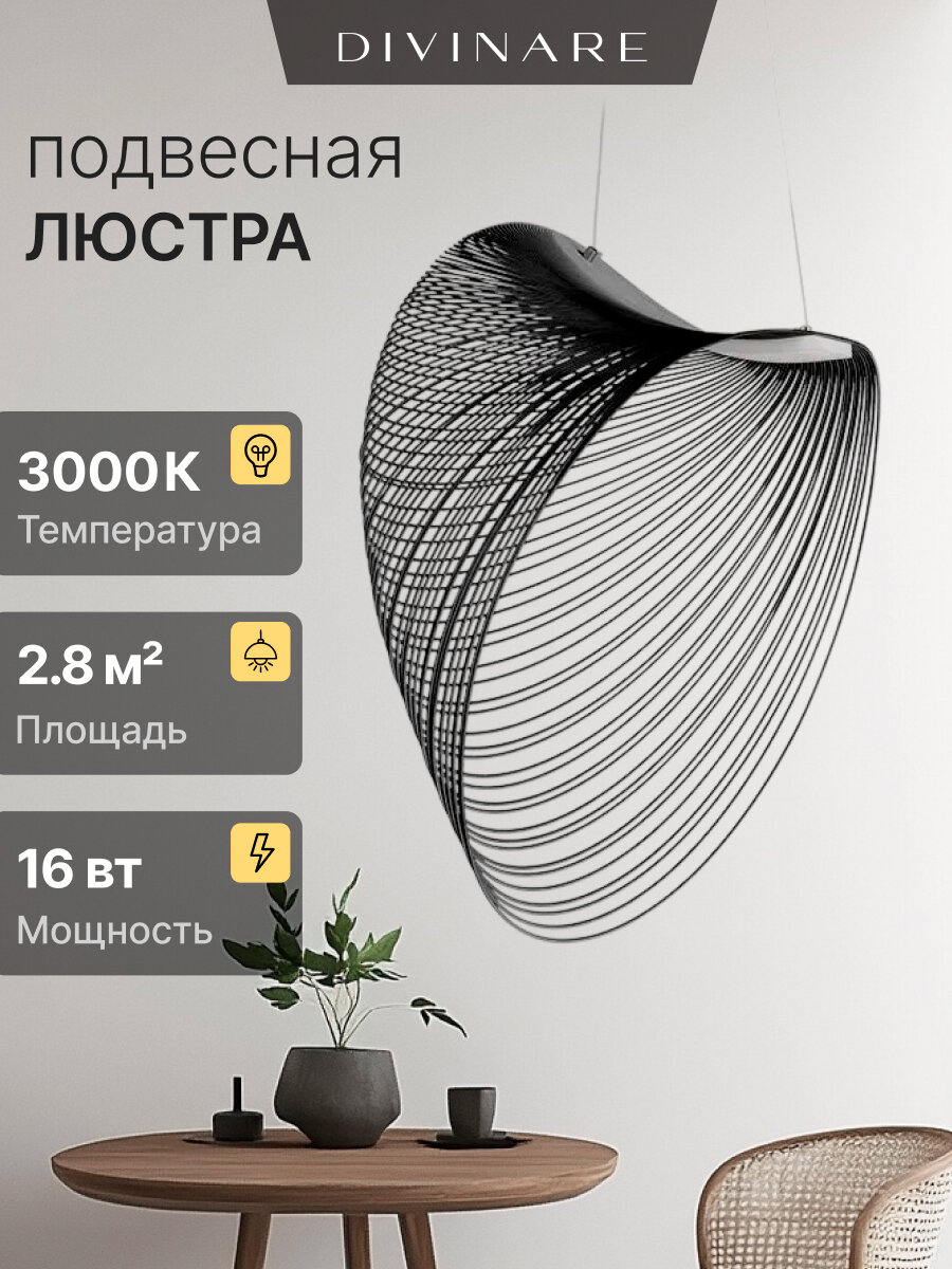 Подвесной светильник Divinare CARVED 1140/06 SP-16 LED чёрный