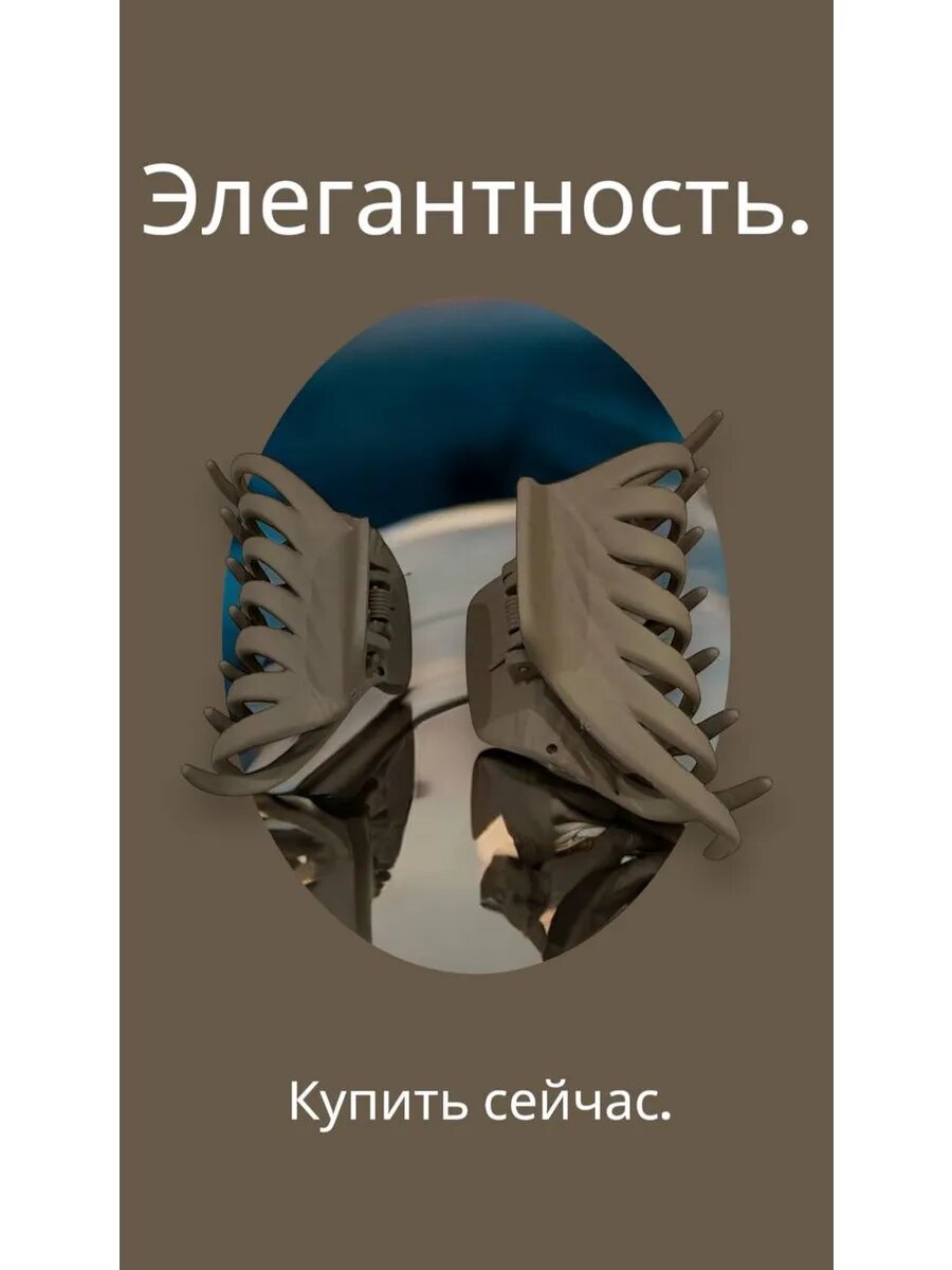 Крабики для волос 2шт — фото 1