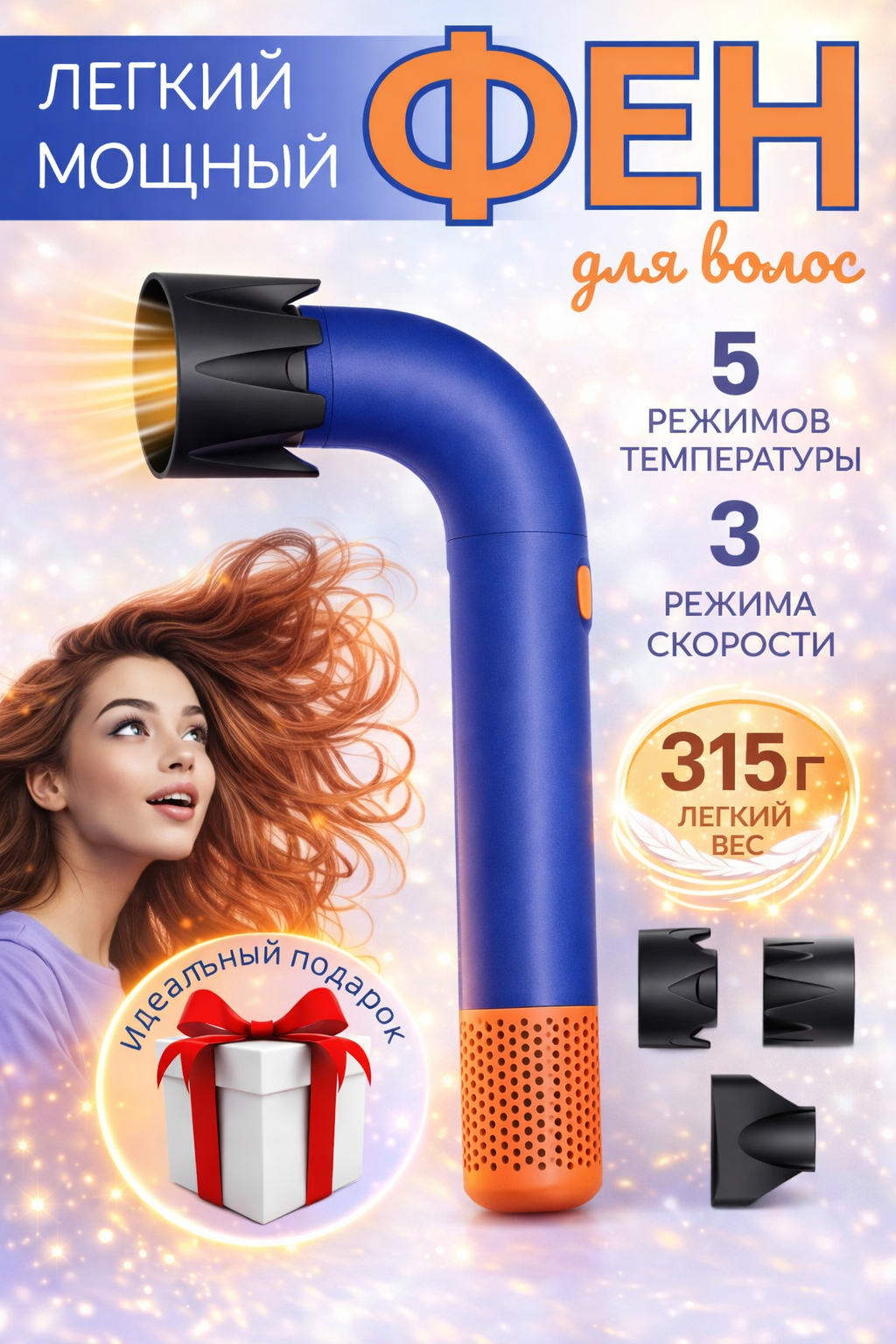 Фен для волос, профессиональный 3 в 1, ионизация, 5 режимов, 3 магнитных насадки, компактный, мощный, легкий, синий