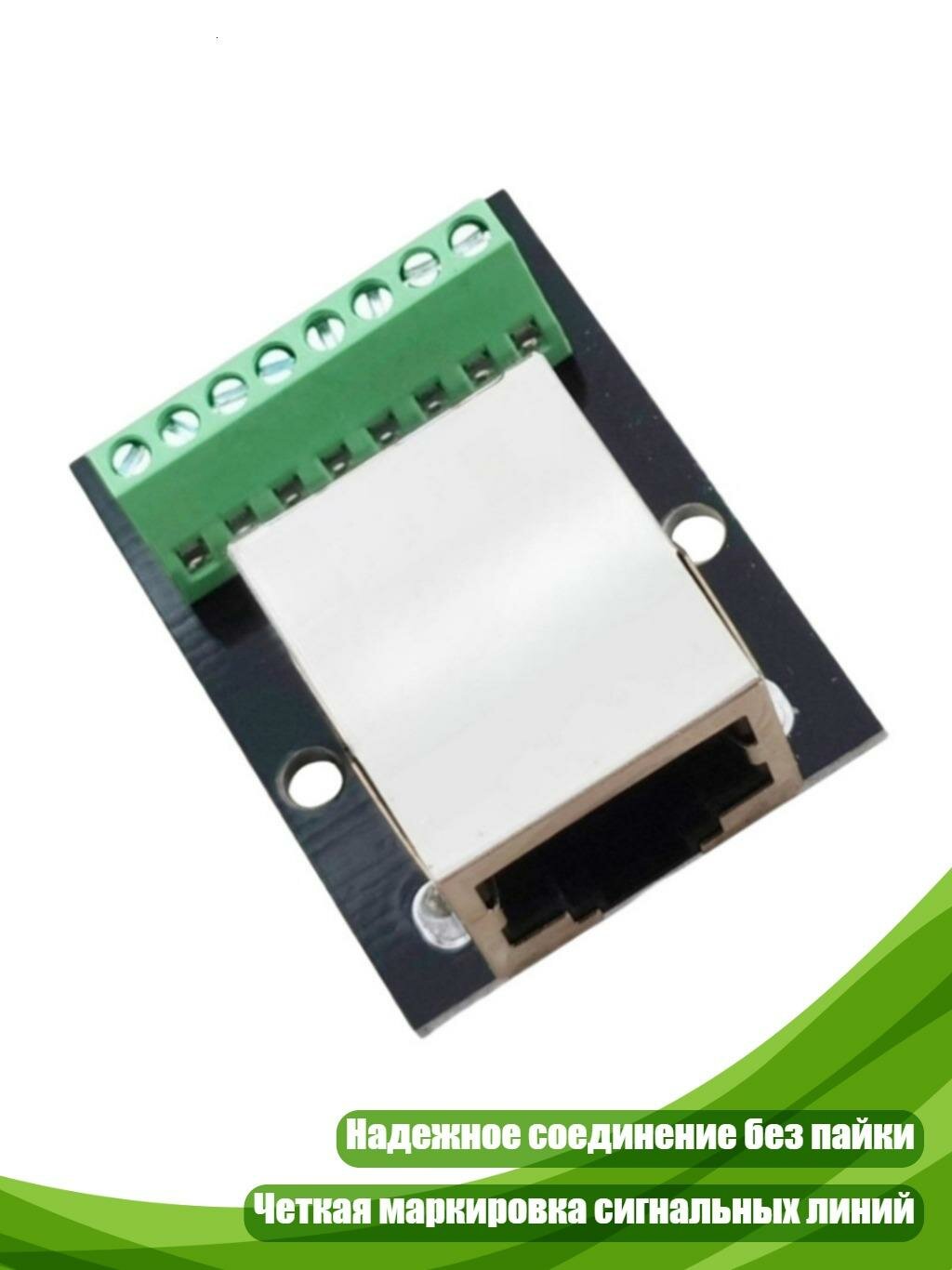 RJ45 адаптер плата сетевой переход 2.54 мм 8Pin сборка, 1pc