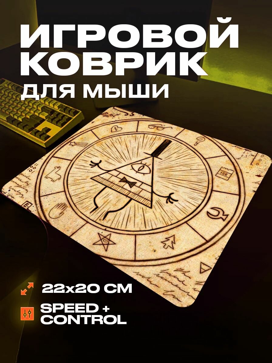 Коврик для мыши большой игровой Гравити Фолз 22 20 аниме