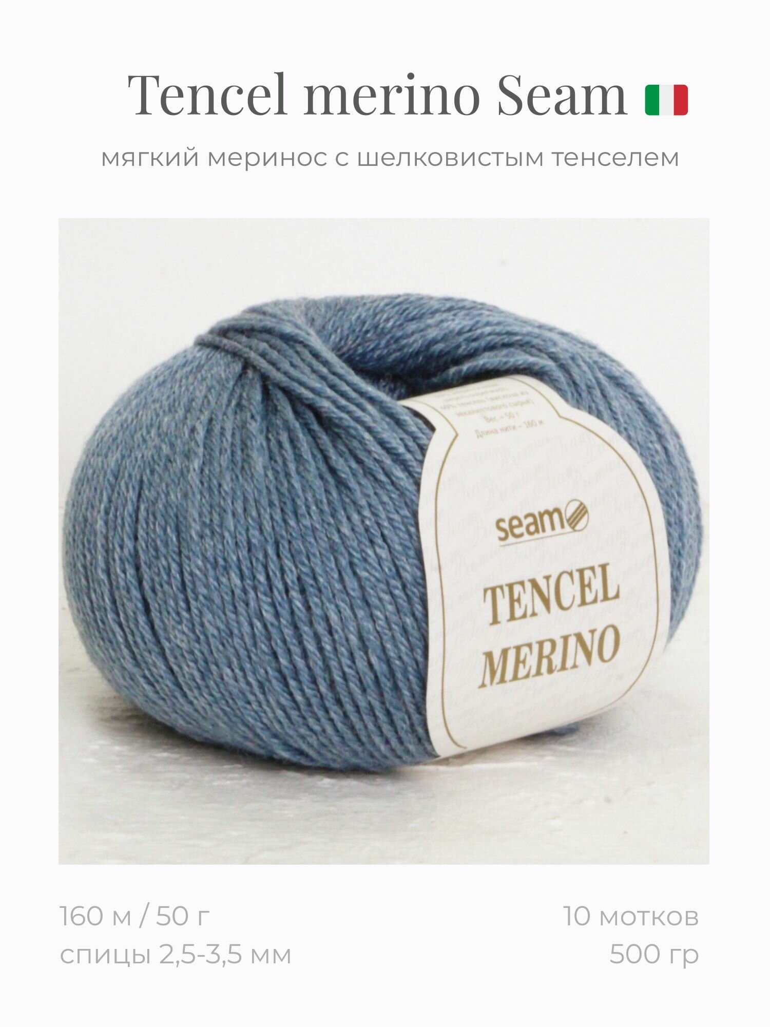 Пряжа Tencel merino цвет 05 светлый джинс, 10шт*(160м/50г), 60% мериносовая шерсть superwash 40% тенсель (вискоза эвкалипт)