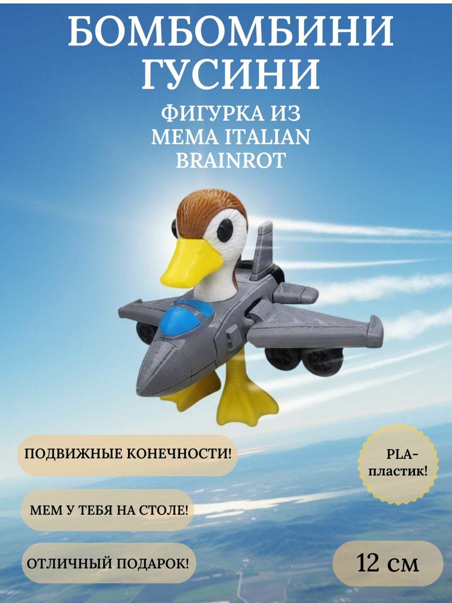 Фигурка Бомбомбини Гусини мем Italian Brainrot