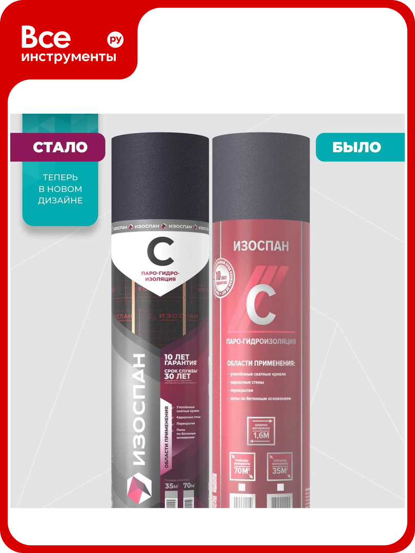 Паро-гидроизоляция Изоспан С 70 кв. м 11.02.00.03.18.090.0000.1600.00 для защиты утеплителя
