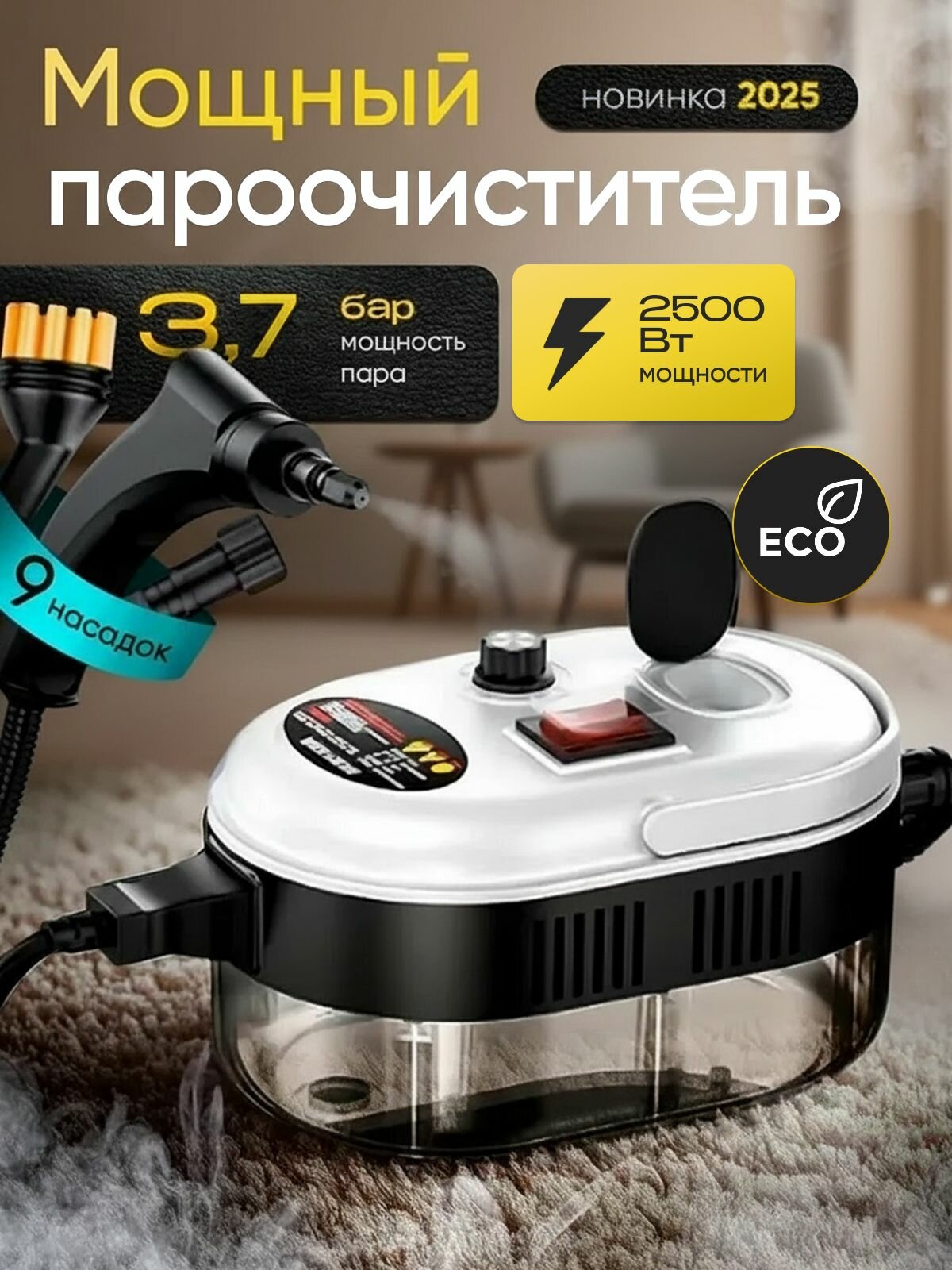 Пароочиститель