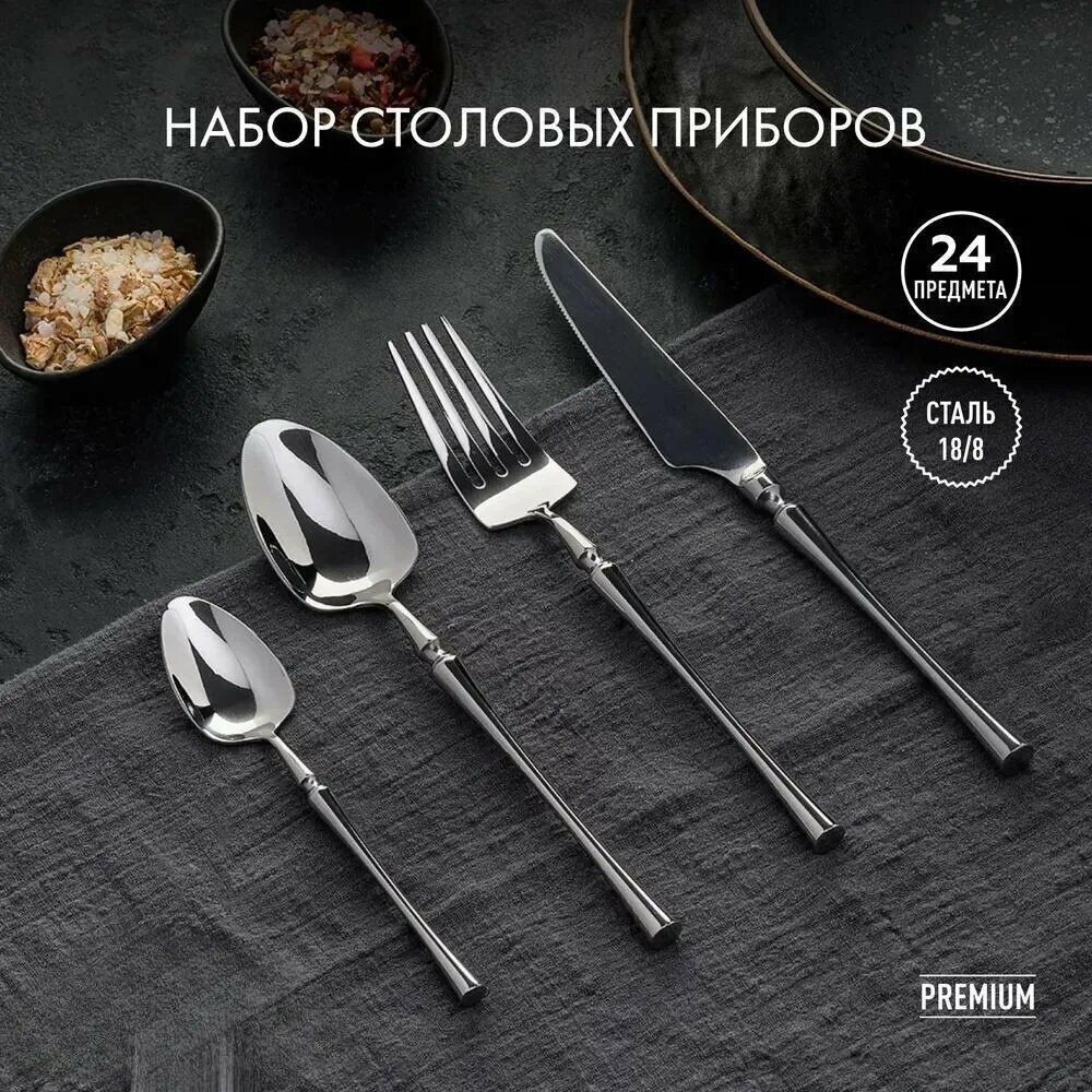 Сервировочный набор, 24 предм.