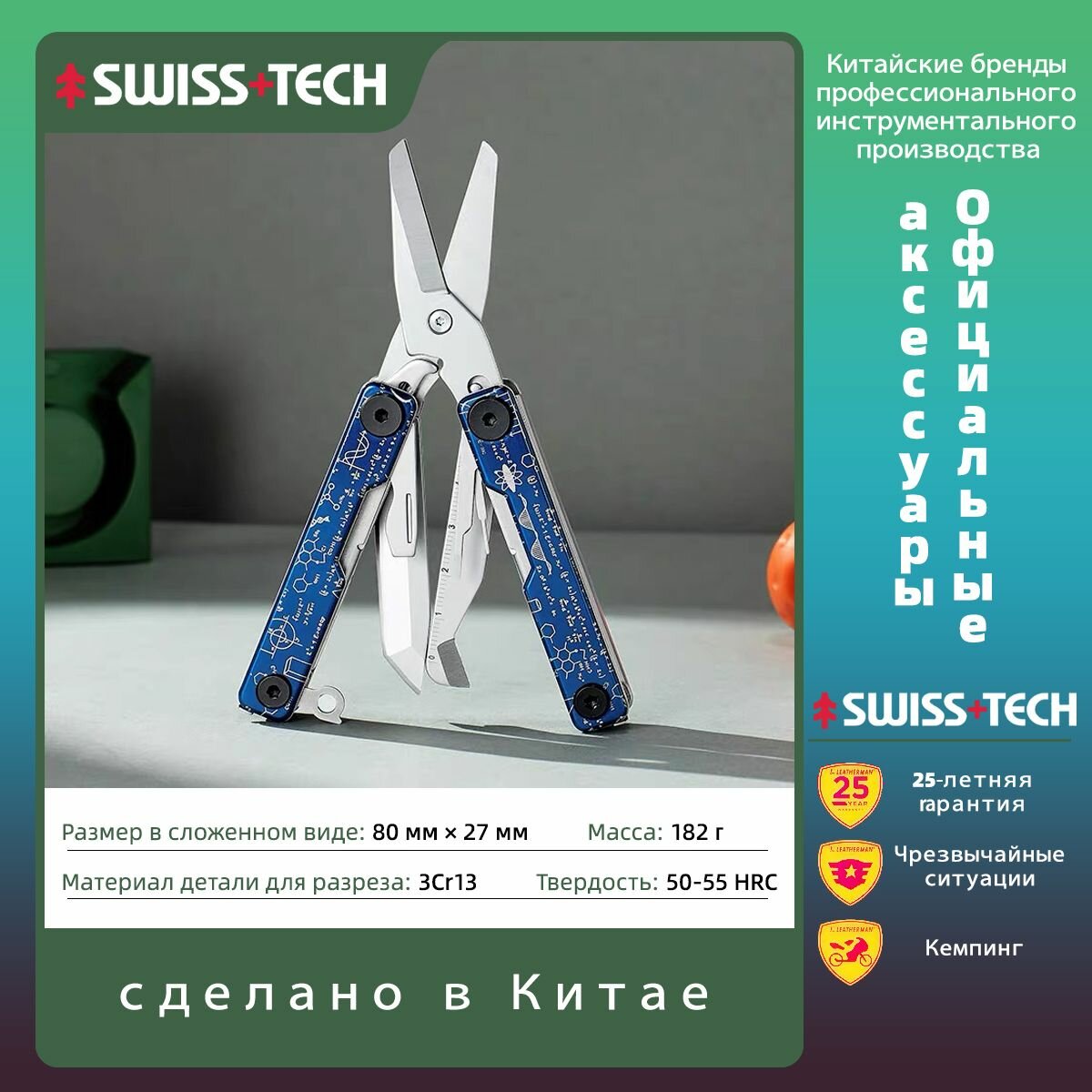 Набор туристический Мультитул Swiss+Tech 12 в 1 J0200083 походный инструмент многофункциональный 12 функций