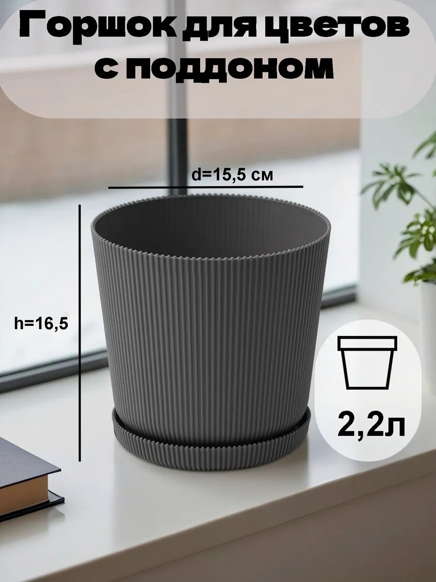 Горшок для цветов Сима-Ленд, с поддоном, серый, пластик, 15,5х16,5 см