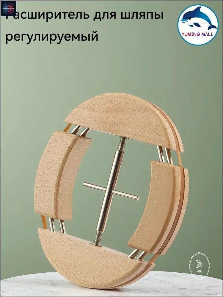 Буковая распорка для шляпы, флагманский вариант, колодка-форма, растяжитель и держатель головного убора, аксессуар для хранения