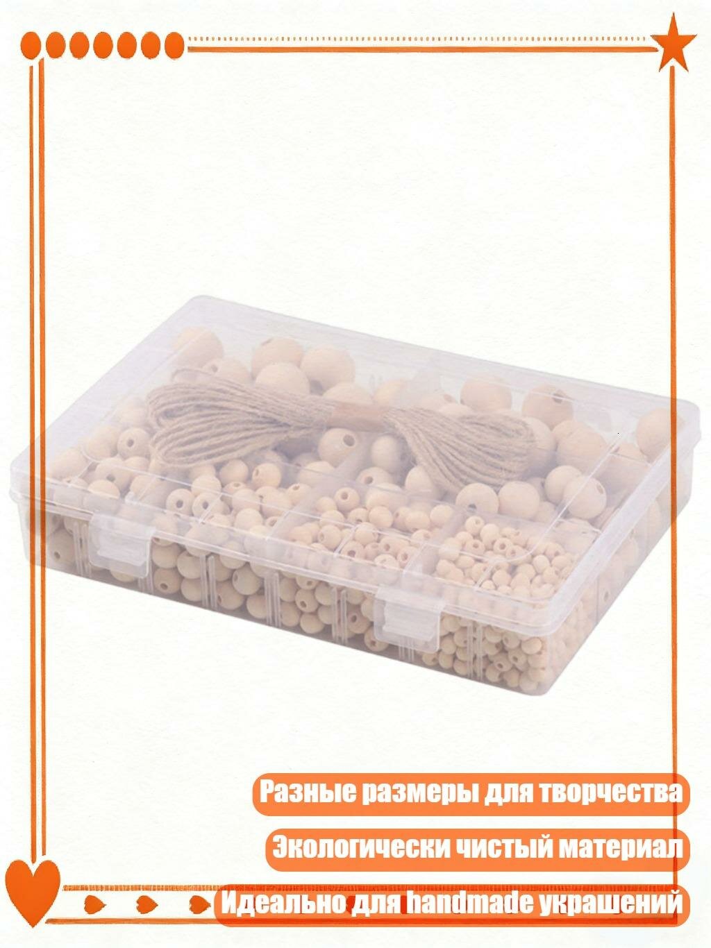 Набор деревянных бусин 485 шт.