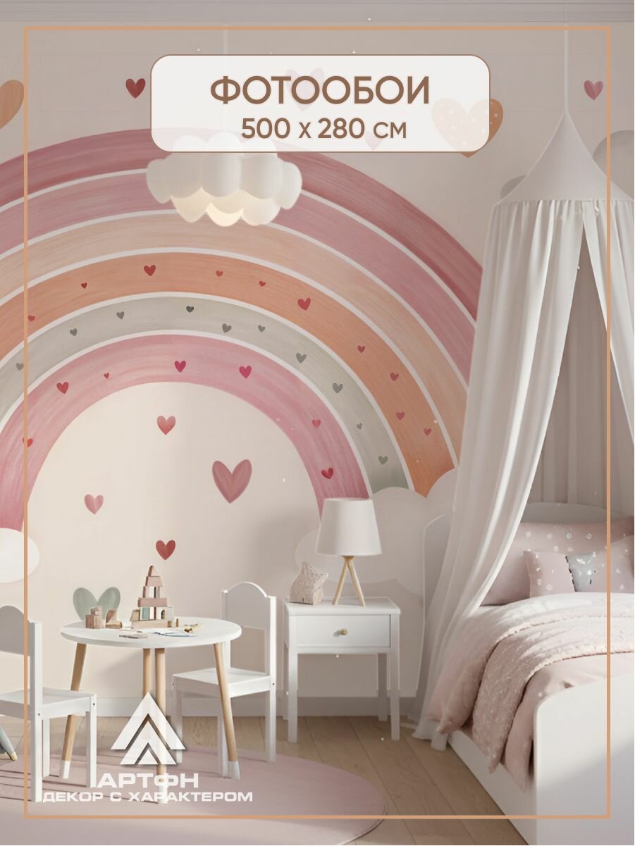 Дизайнерские фотообои, артфн "Радужные мечты" , обои в детскую для девочки, 500 см x 280 см, серия радуга