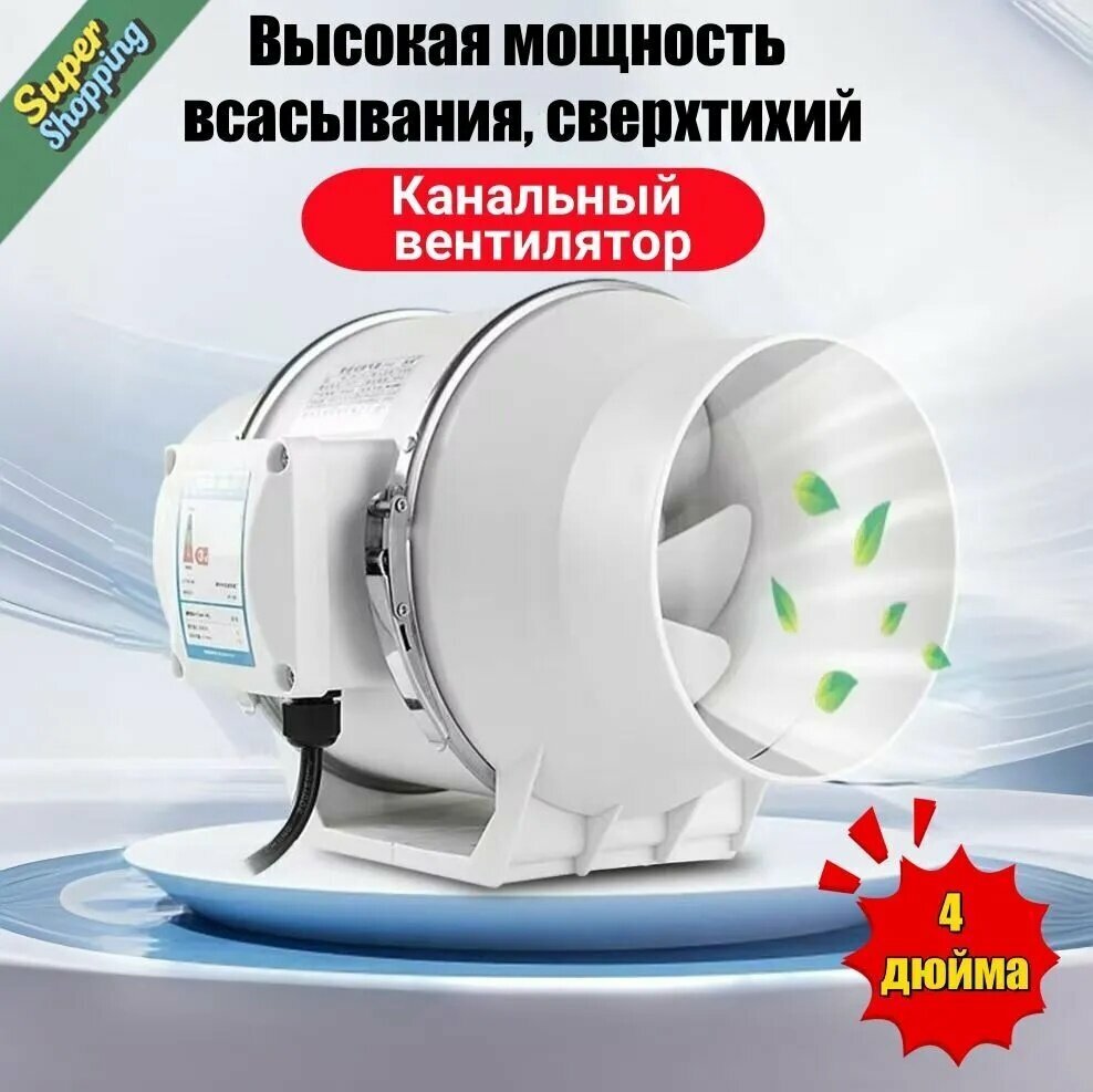 Канальный вентилятор,4 дюйма диагональная труба 100 мм