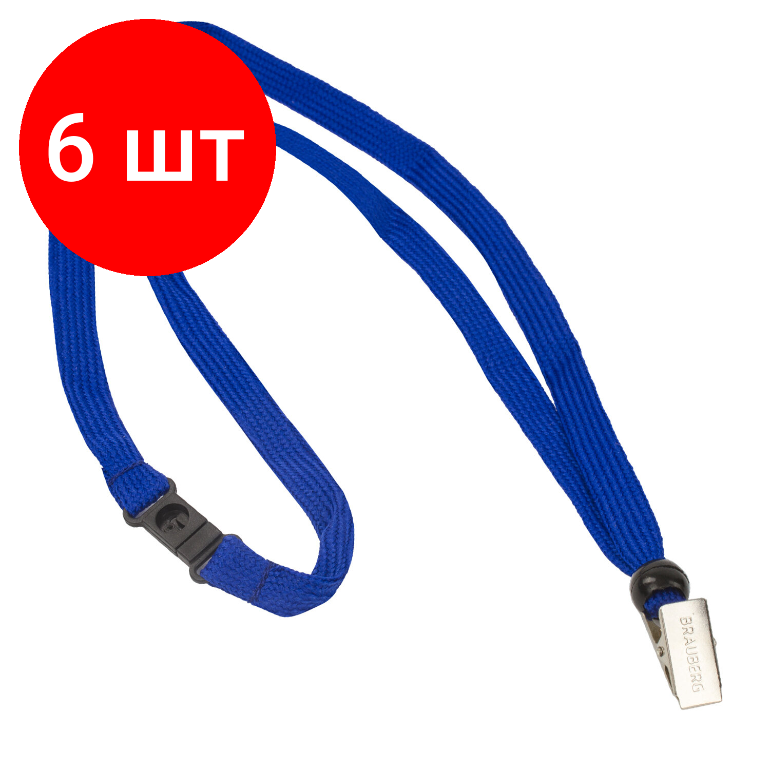 Комплект 6 шт, Лента для бейджей, 45 см, с безопасным сцеплением, с клипом, синяя, BRAUBERG, 235725