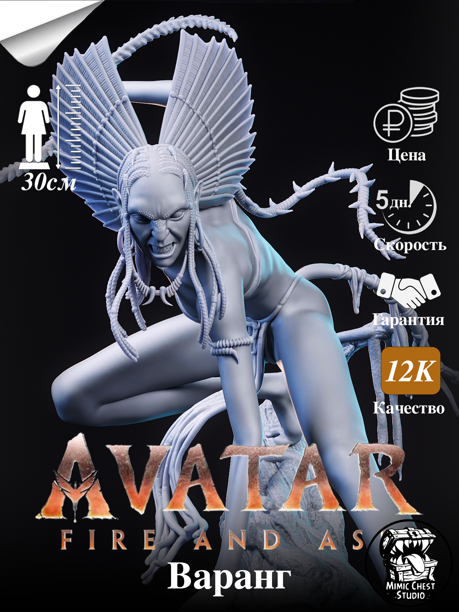 Фигурка Варанг (Varang) из фильма Avatar Fire and Ash, высота 30 см