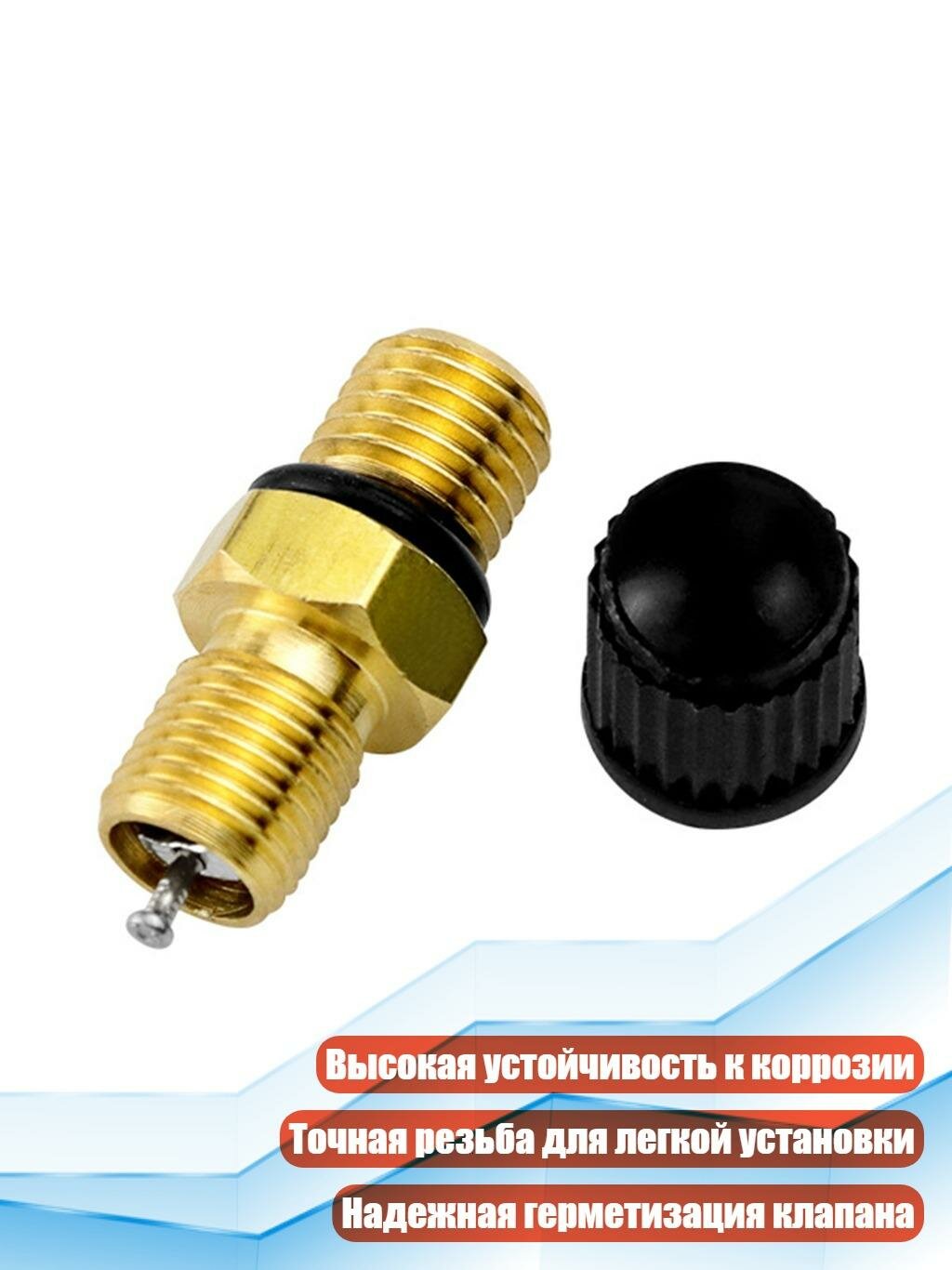 Клапаны M8x1 из латуни для шин, 1