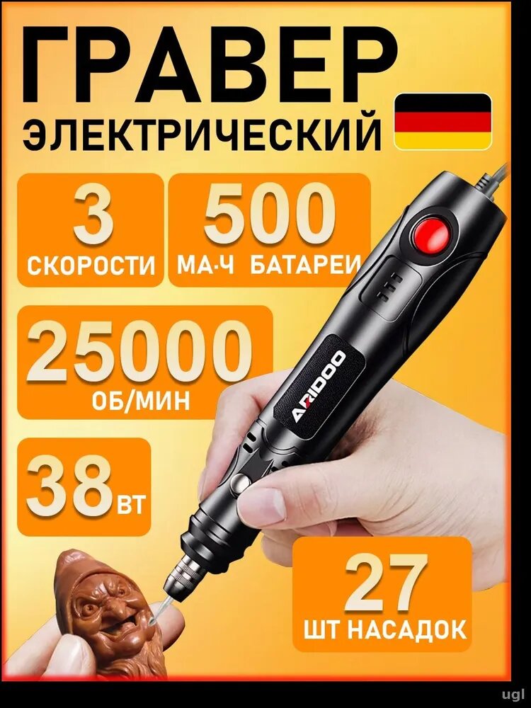 Электрический гравер ARIDOO 38 Вт, 25000 об/мин, 3 скорости, 500 мАч, 27 насадок, черный