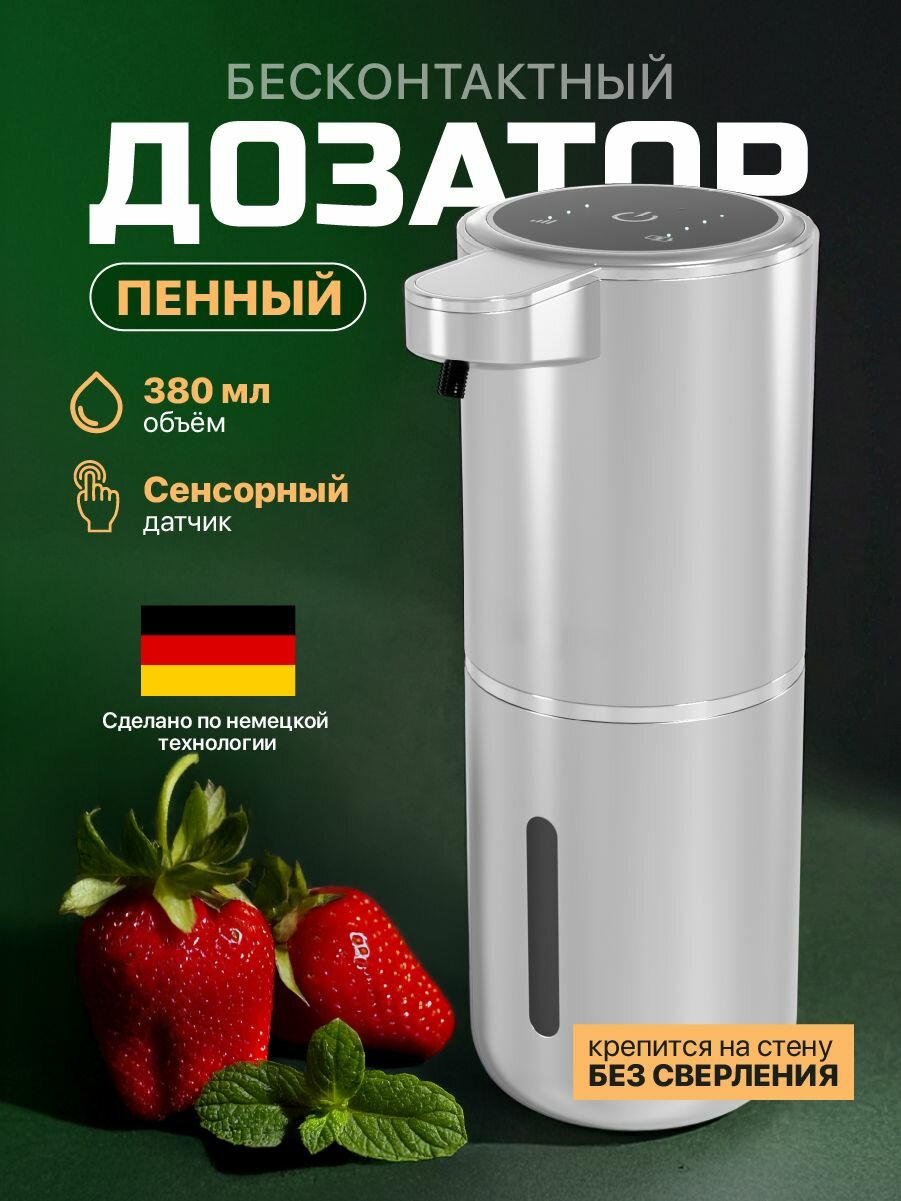 Дозатор для жидкого мыла сенсорный серебристыйгигиеничного и удобного получения мыла без контакта рук