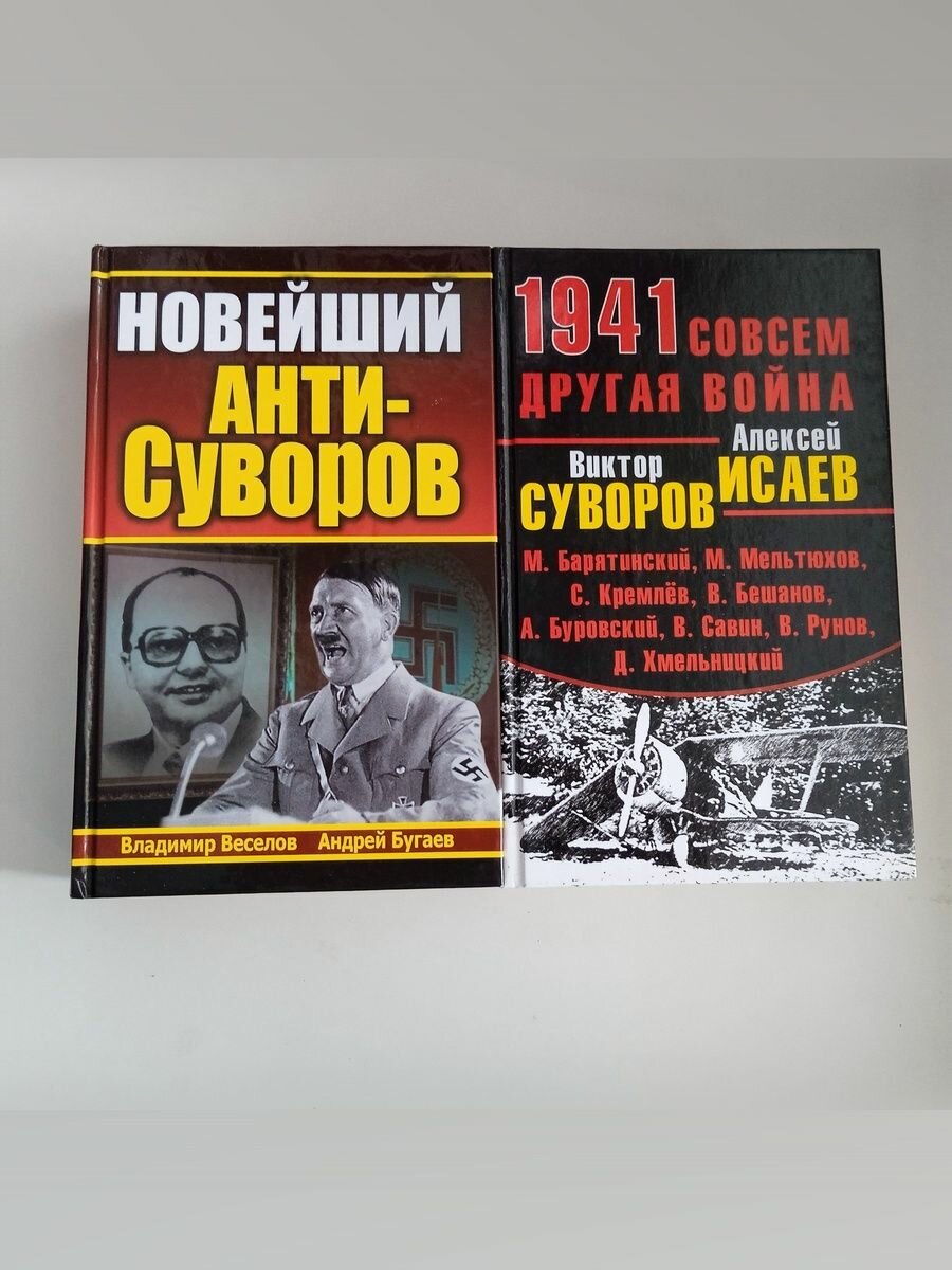Новейший Анти-Суворов. 1941. Совсем другая война