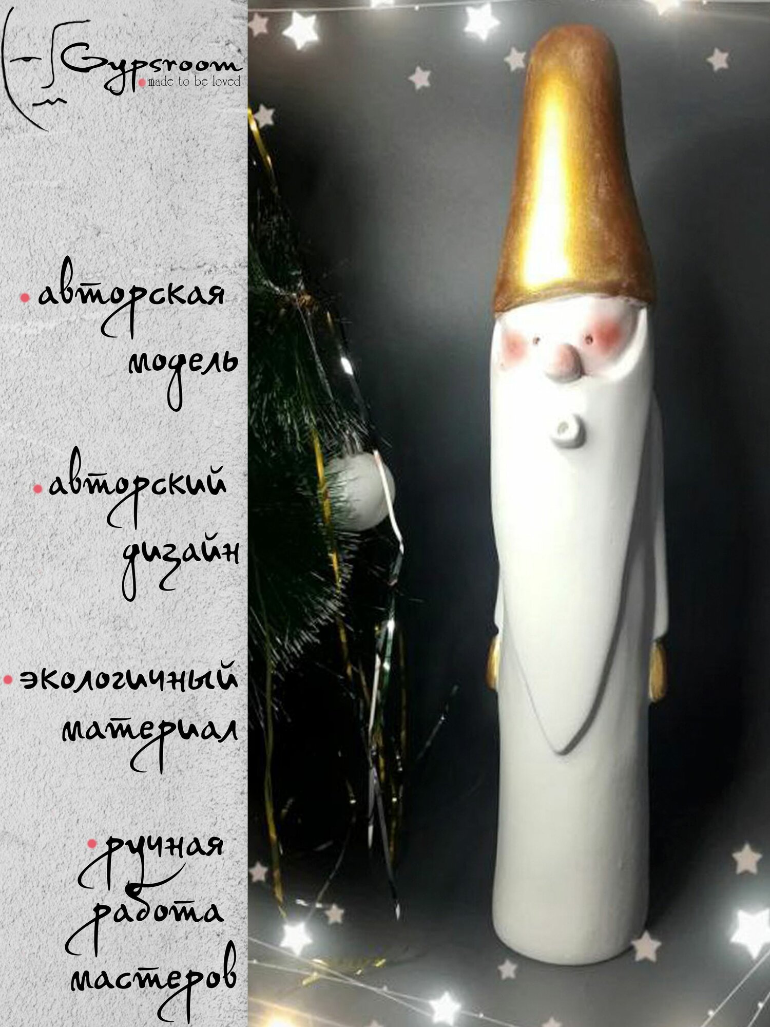 Статуэтка "Дед Мороз Золотой"