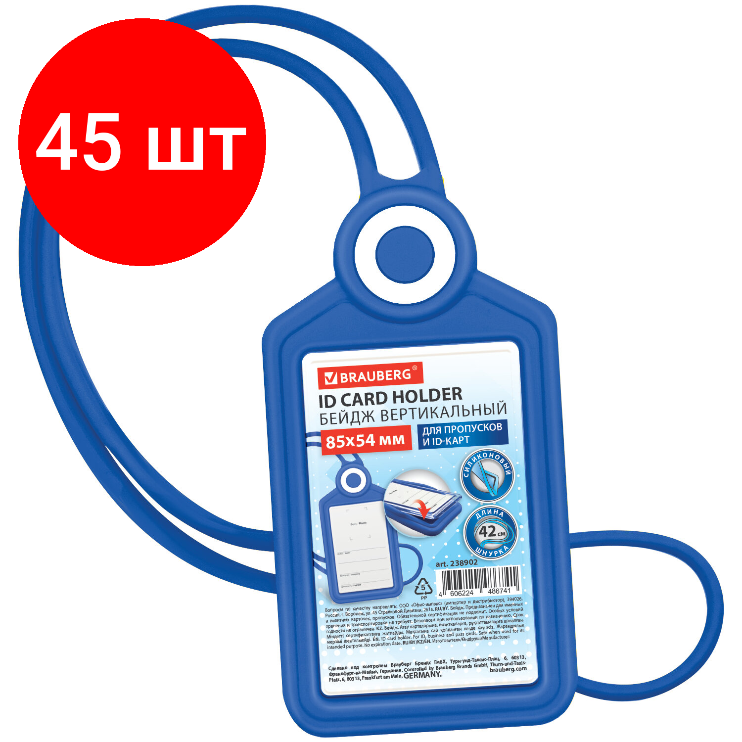 Комплект 45 шт, Бейдж вертикальный для пропуска и ID-карт, силиконовый, 85х54 мм, шнурок 42 см, синий, BRAUBERG, 238902