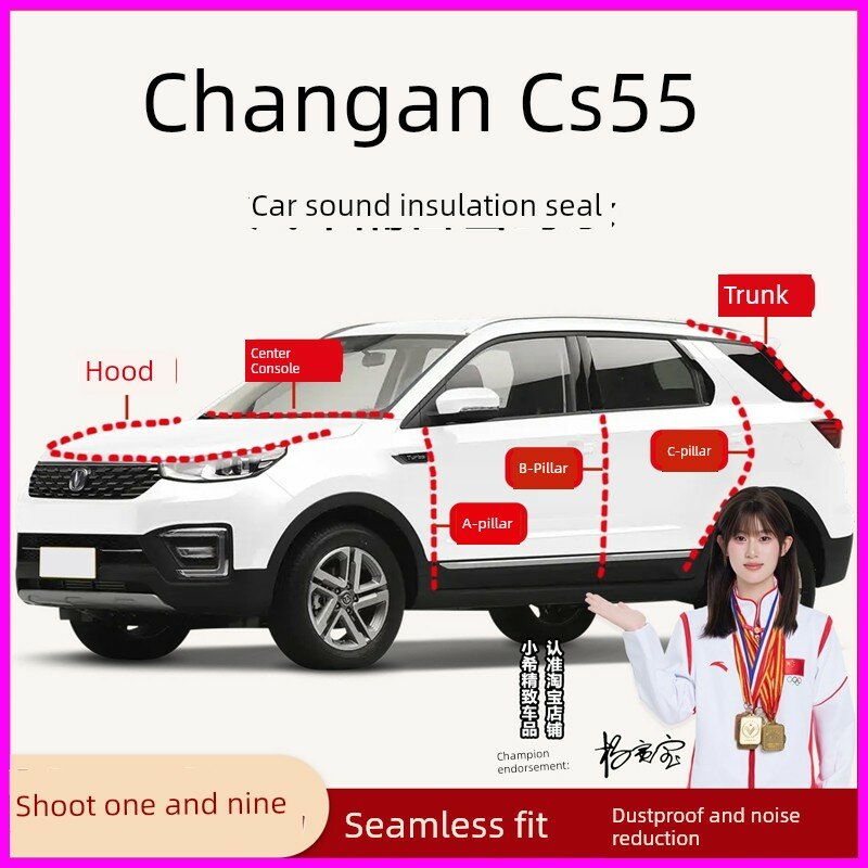 Набор из 9 шт. для Changan CS55: уплотнители A/B/C-столбцов, центральной консоли, капота и багажника - шумопоглощающие