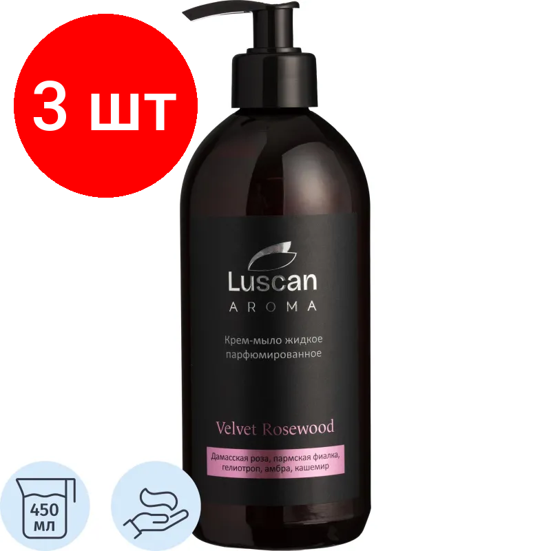 Комплект 3 штук, Крем-мыло жидкое парфюмированное Luscan Velvet Rosewood 450 мл c дозатором