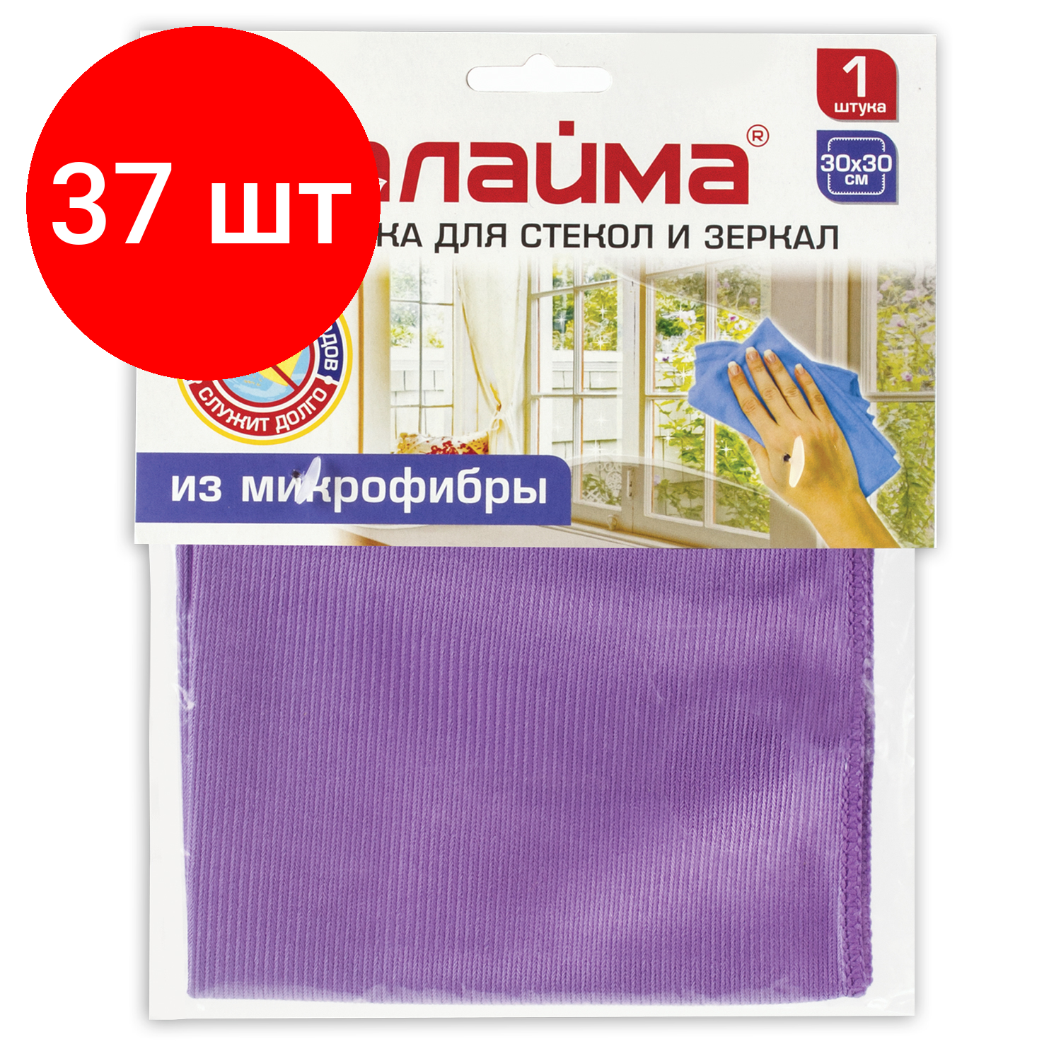 Комплект 37 шт, Салфетка для стекол и зеркал, гладкая микрофибра, 30х30 см, фиолетовая, LAIMA, 601248