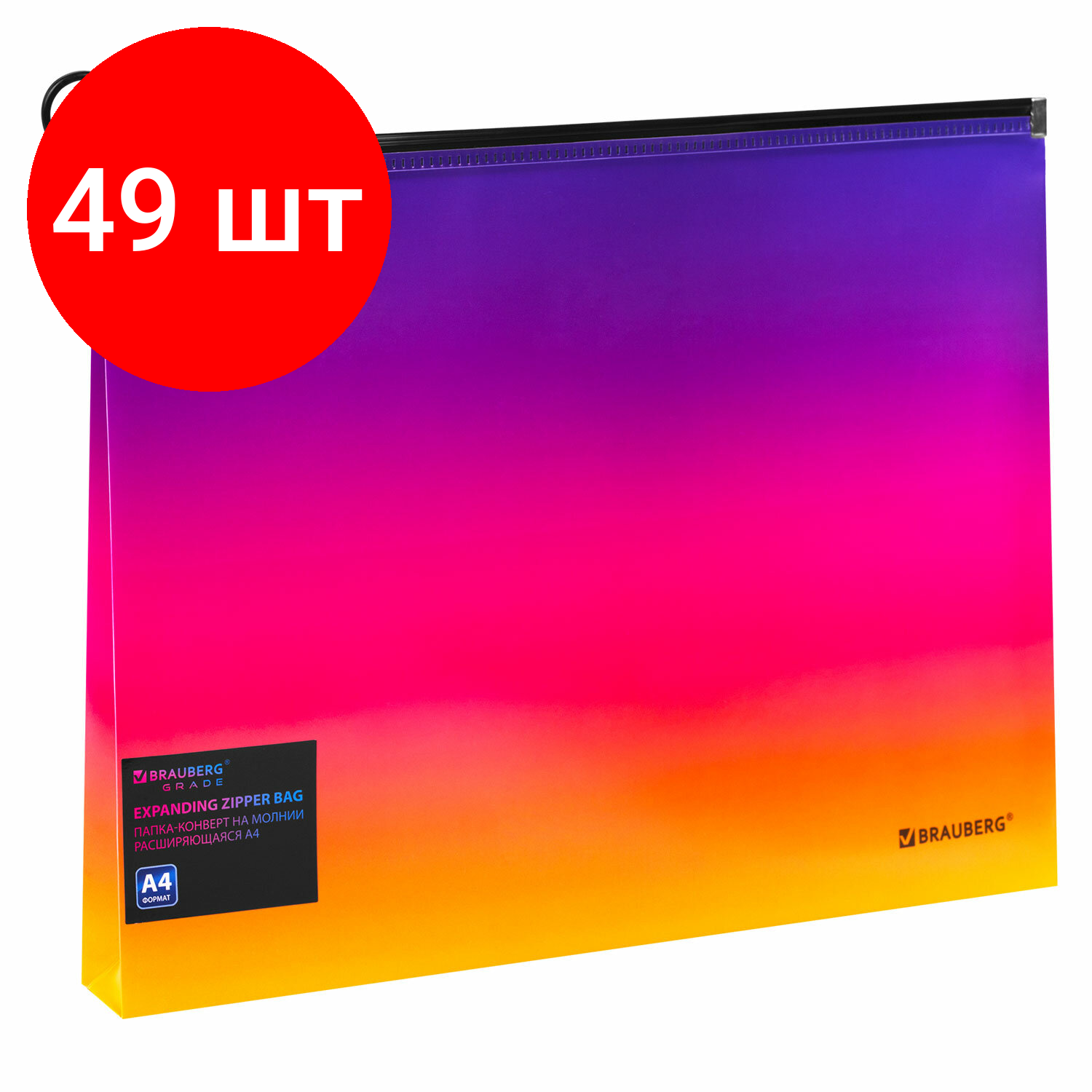 Комплект 49 шт, Папка-конверт расширяющаяся на молнии BRAUBERG GRADE, А4, до 300 листов, желто-розовый градиент 0.18 мм, 271968