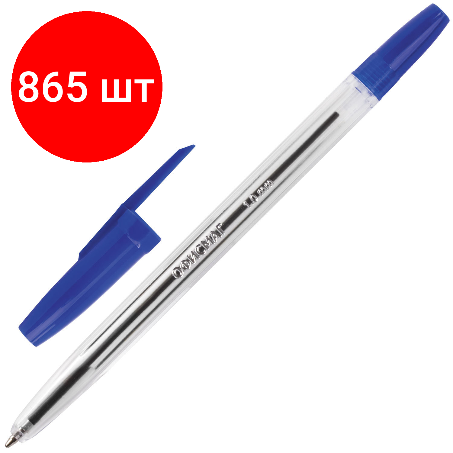 Комплект 865 шт, Ручка шариковая офисмаг "Line", синяя, корпус прозрачный, узел 1 мм, линия письма 0.5 мм, 141878