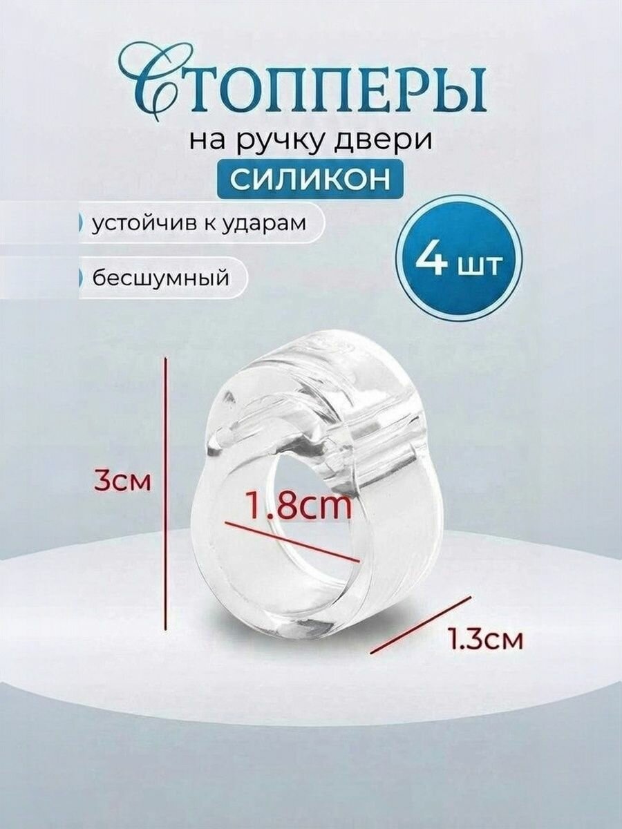 Ограничитель для двери, стоппер для двери силиконовый демпфер 4 шт