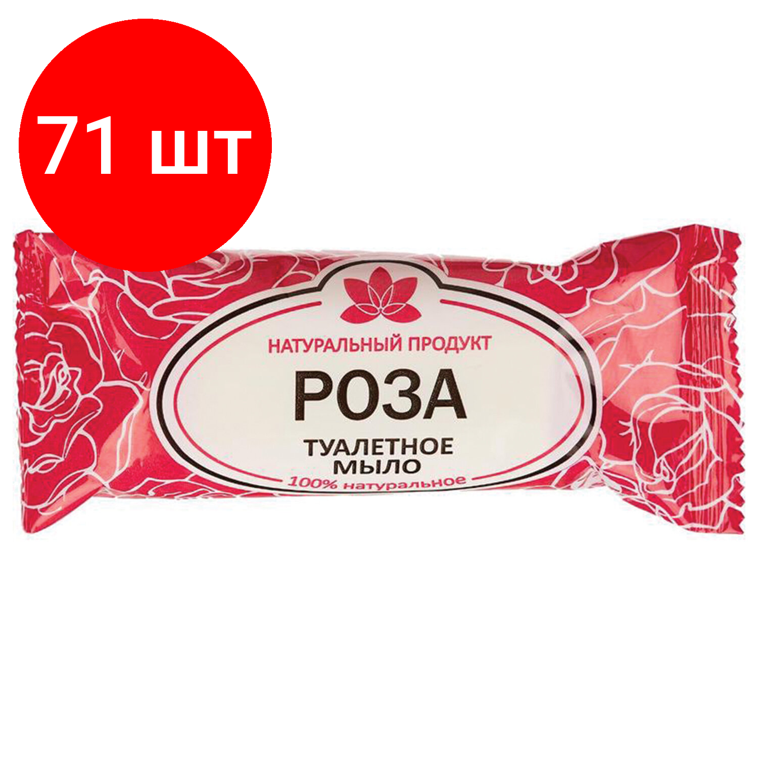 Комплект 71 шт, Мыло туалетное 75г "Роза" (агропром-юг), натуральное, ш/к 51784, 732300