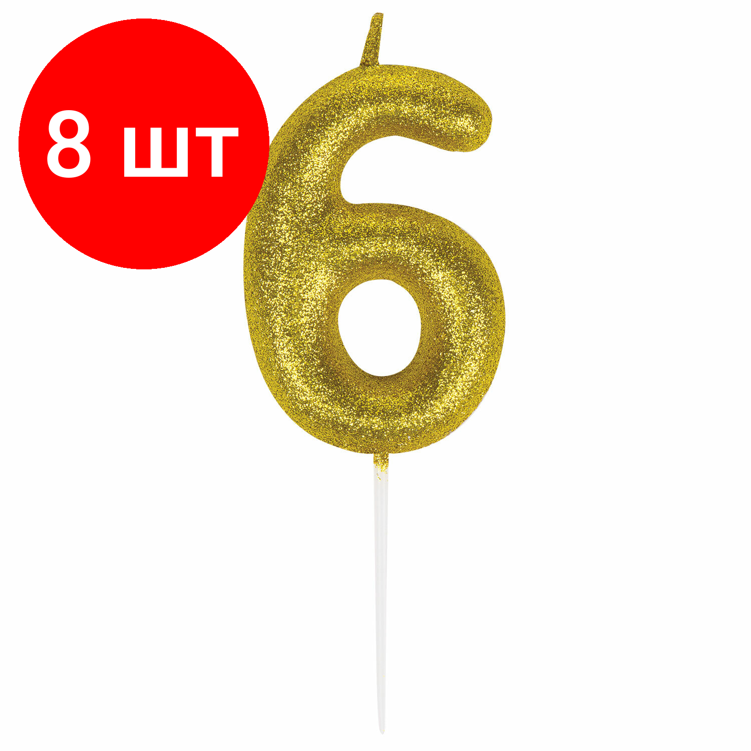 Комплект 8 шт, Свеча-цифра для торта "6" золотая с глиттером, 6 см, золотая сказка, на шпажке, в блистере, 591419