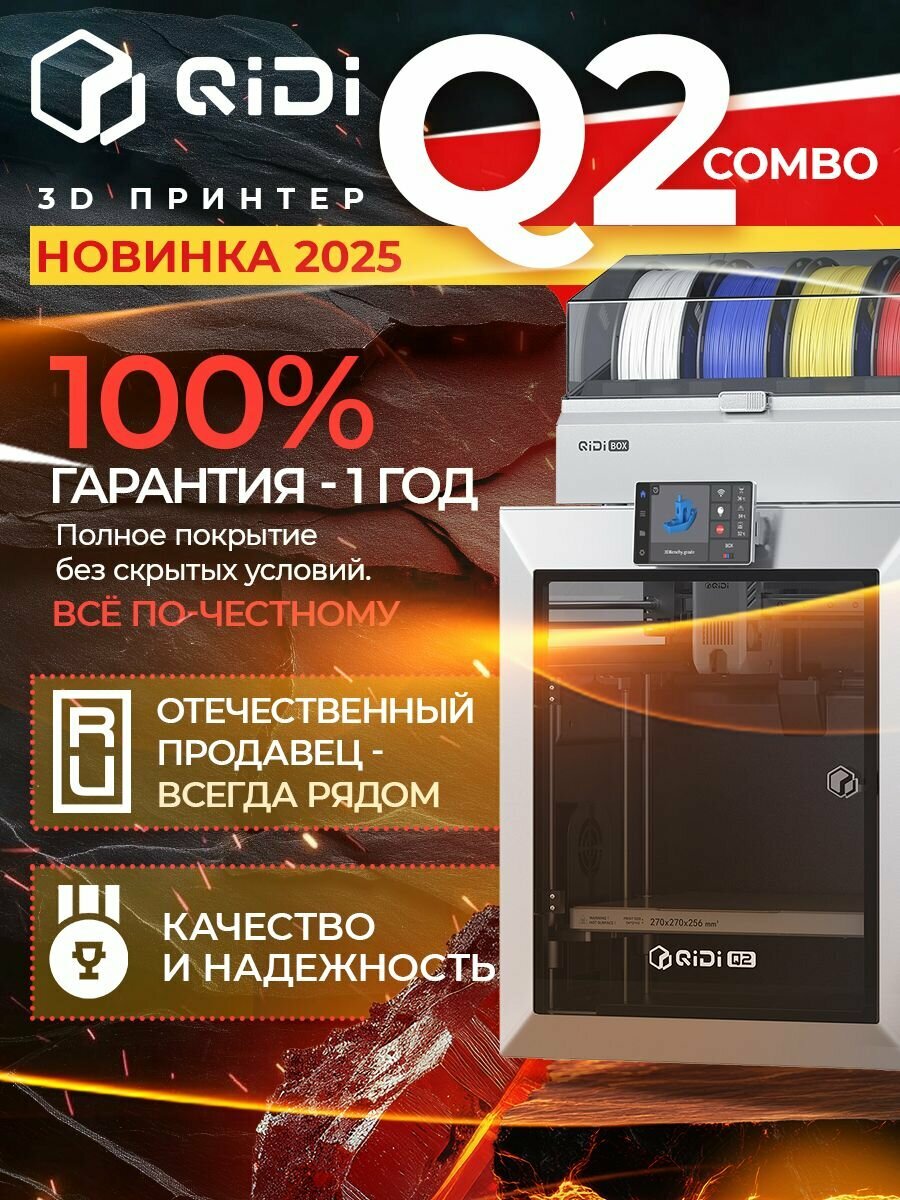 3D принтер QIDI Q2 Combo — фото 1