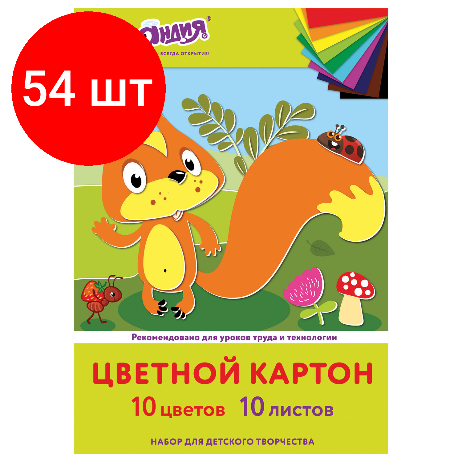 Комплект 54 шт, Картон цветной А4 немелованный, 10 листов, 10 цветов, в папке, юнландия, 200х290 мм, "Бельчонок", 113555