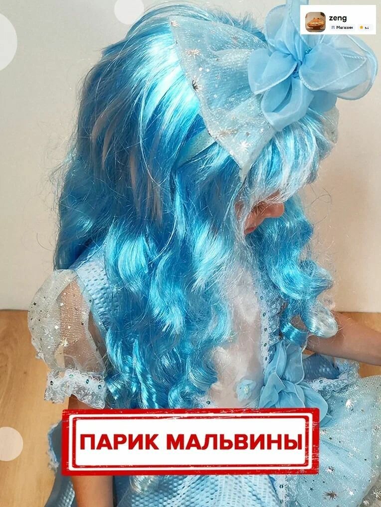 Ретро-парик Мальвины с пышными голубыми локонами для карнавала