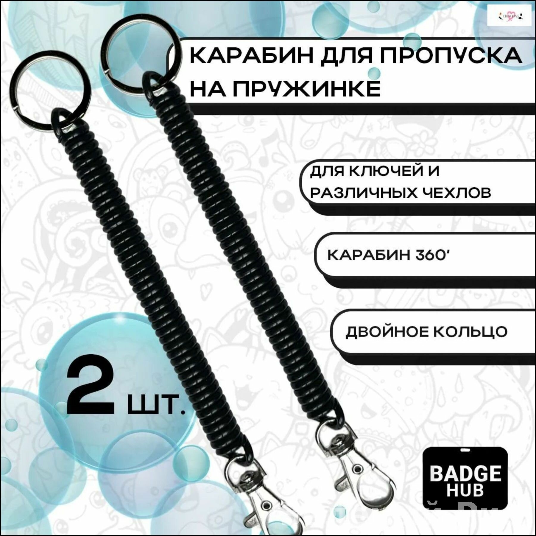 Стильный бестселлер для бейджа