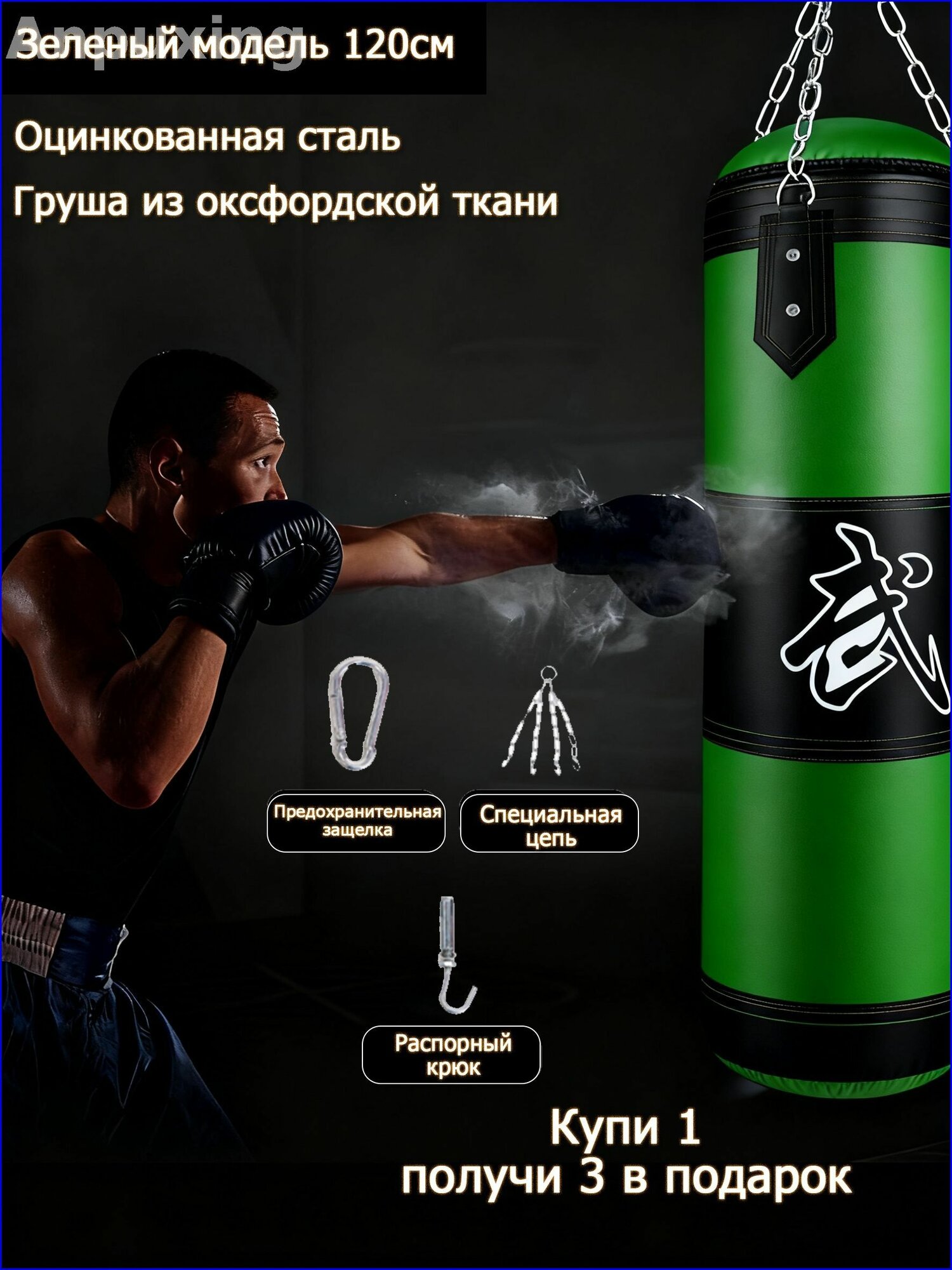 Боксерская груша