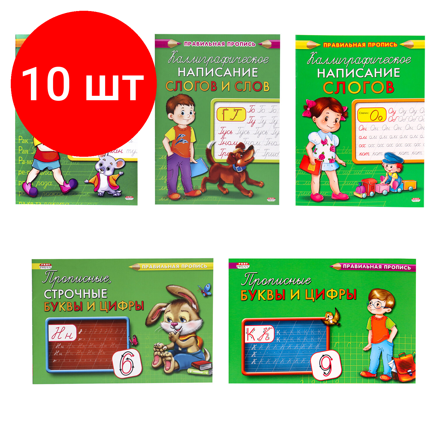 Комплект 10 шт, Пропись "Калиграфическое написание", ассорти, А5, 16 листов, ПП