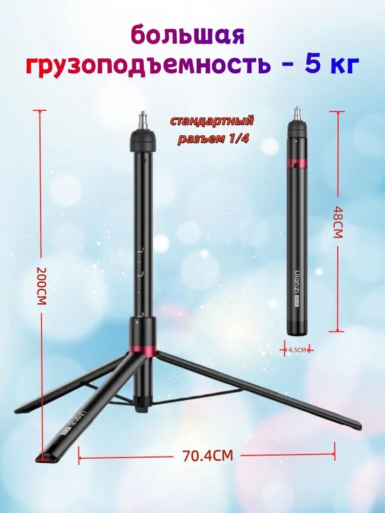 Ulanzi AT05 Открытый портативный 2-метровая стойка для света