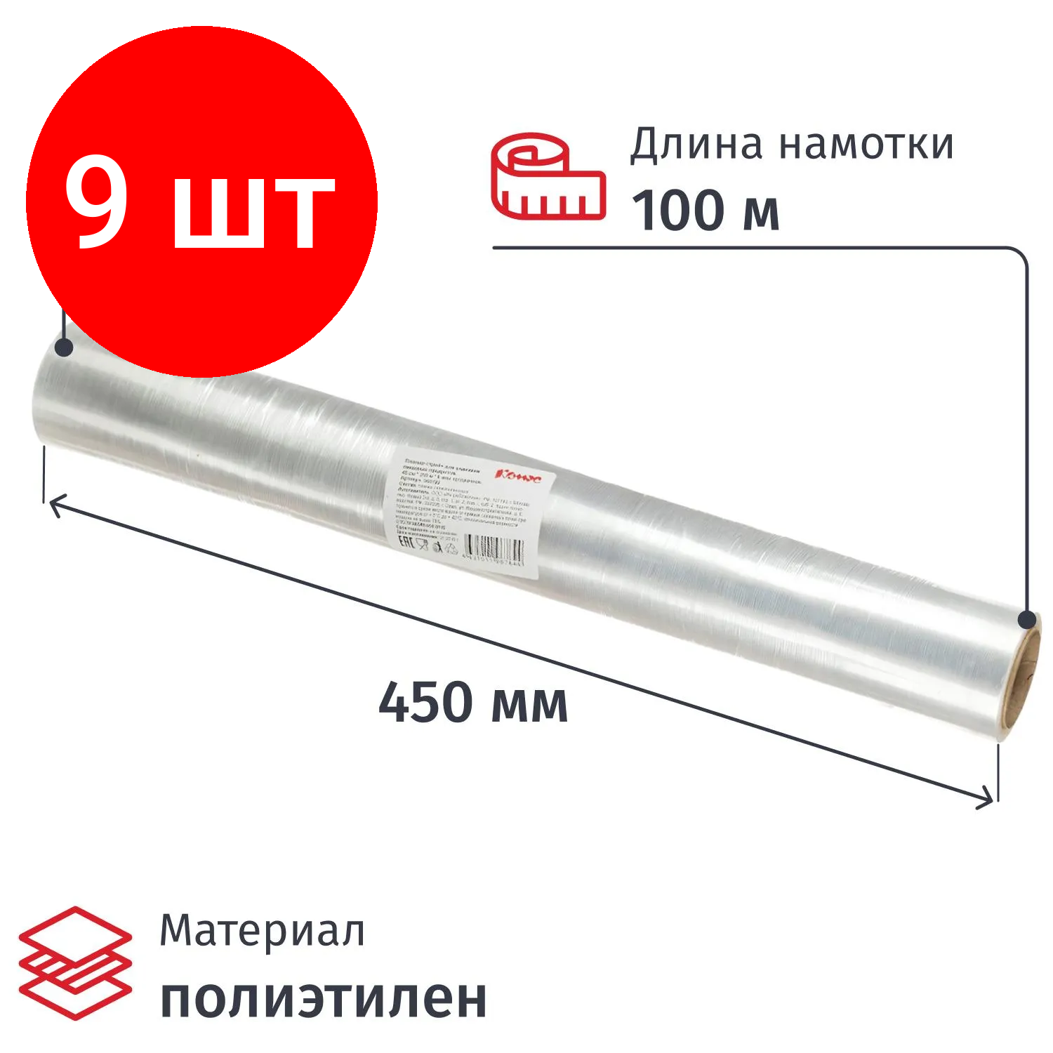 Комплект 9 штук, Пленка пищевая Пленка пищ. п/э 45см 7 мкм прозрачная 200 гр. Нетто