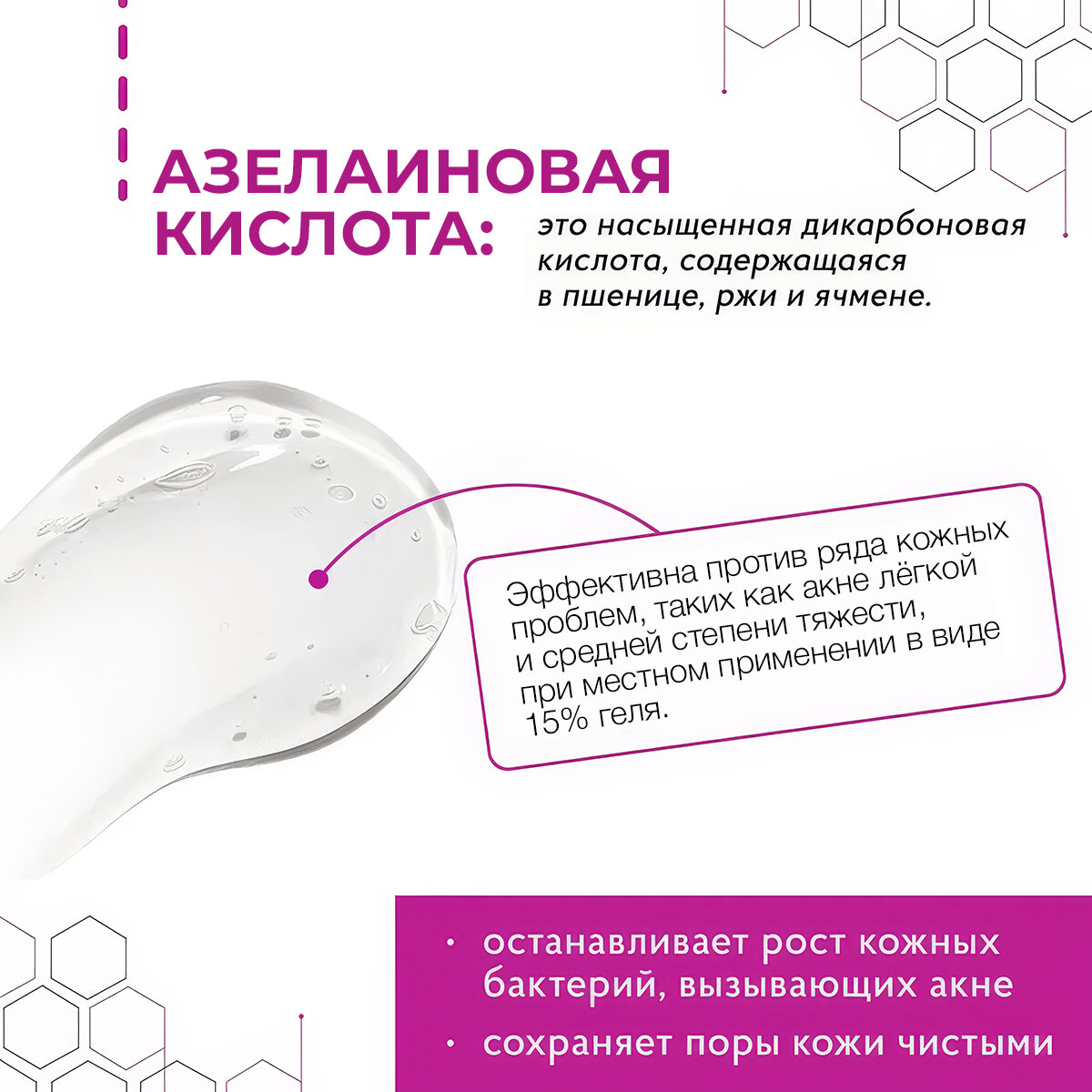 Гель азелоджи 15% — фото 1