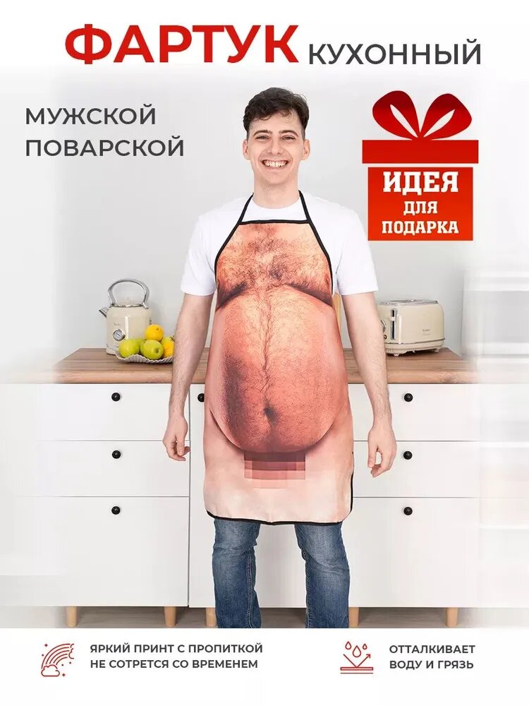 Фартук Kitchenfun, поварской, мужской, с рисунком, бежевый, с завязками