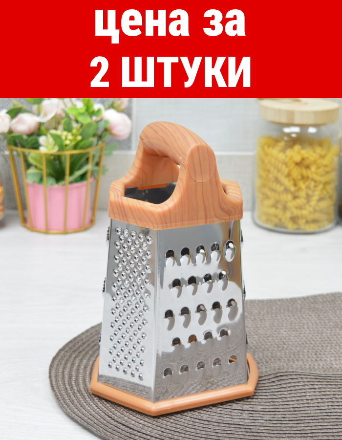 Комплект 2 шт, Терка 6-ти гранная нерж с пластиковой ручкой 60994