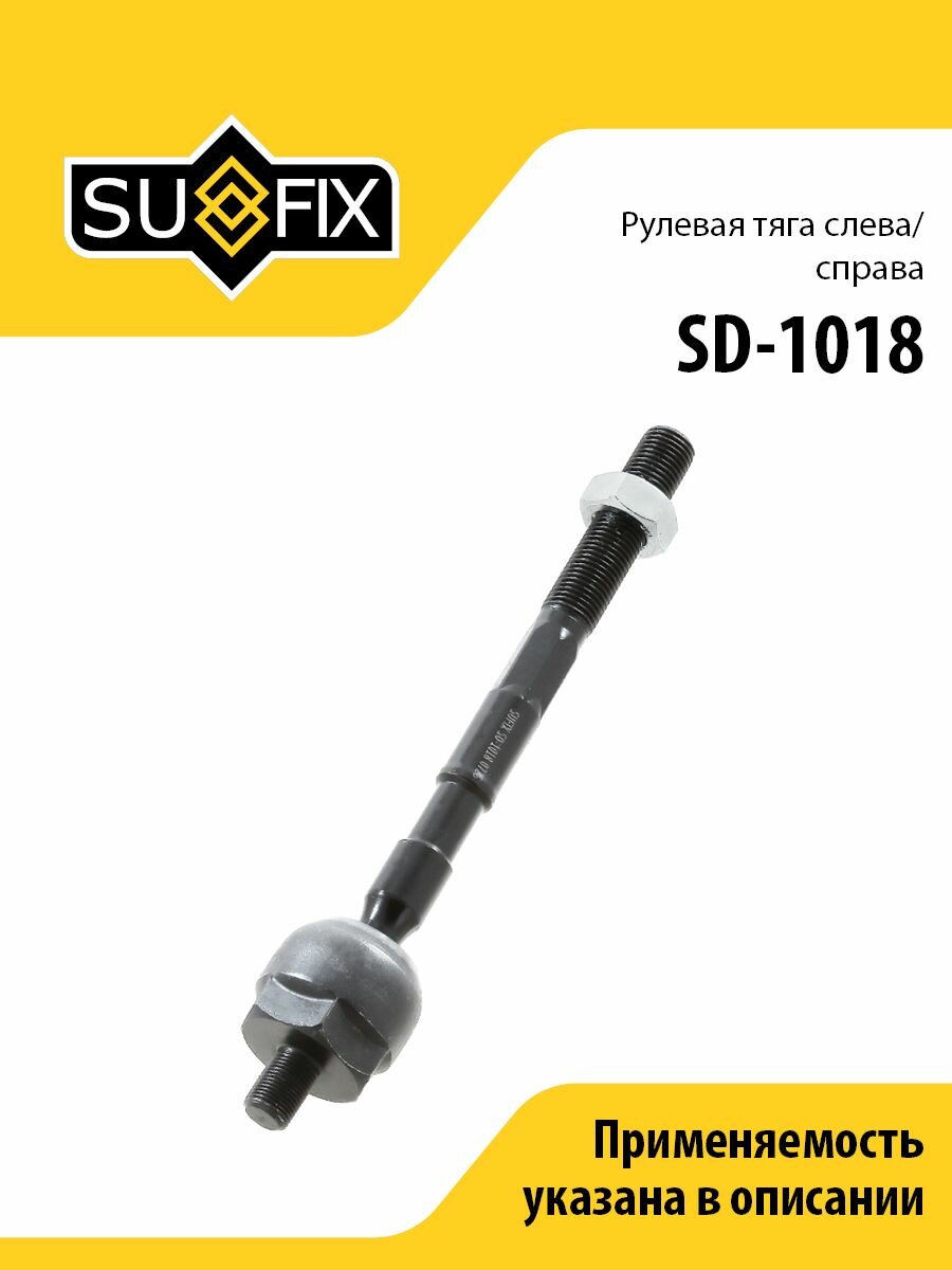 Рулевая тяга L/R SUFIX SD-1018