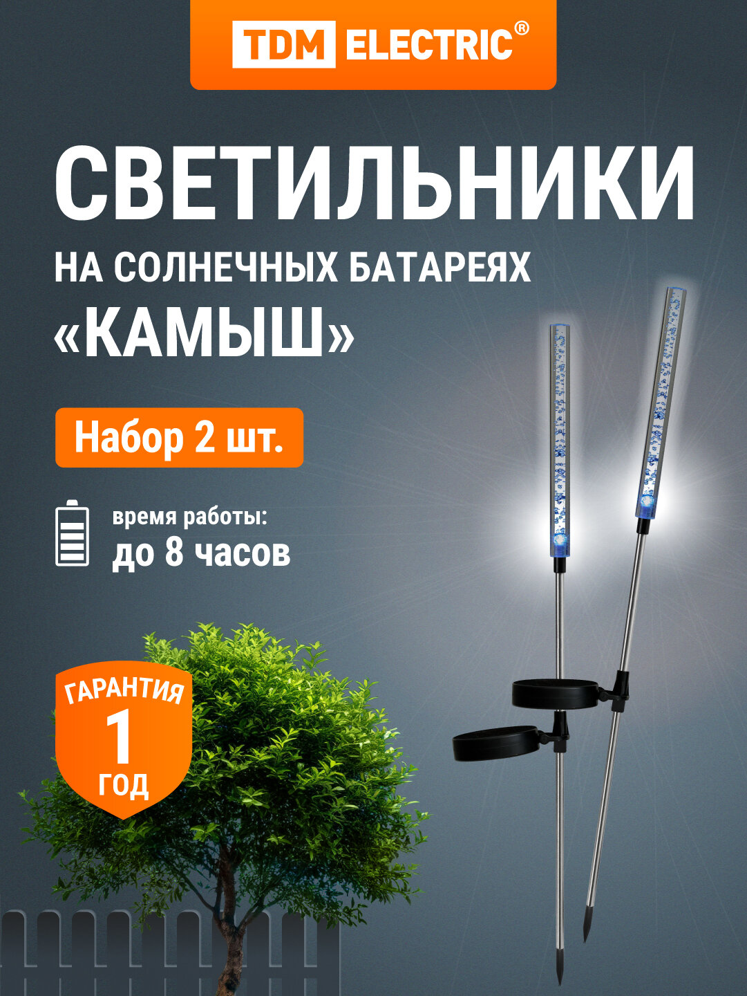 Набор светильников "Камыш" на солнечных батареях, RGB, оргстекло, 1,8х70 cм, 2 шт, TDM