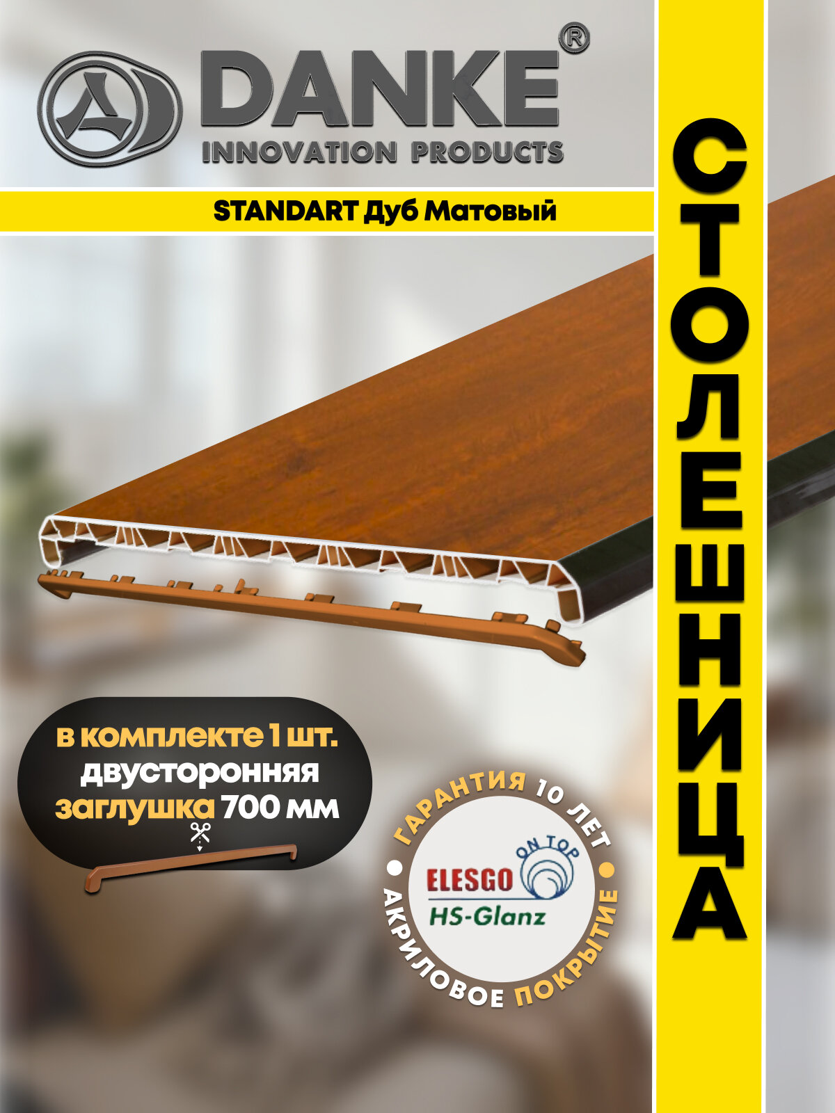 Подоконник ПВХ Данке Стандарт Дерево, матовый, Золотой дуб, акриловый, пластиковый, 500 x 500 мм, столешница